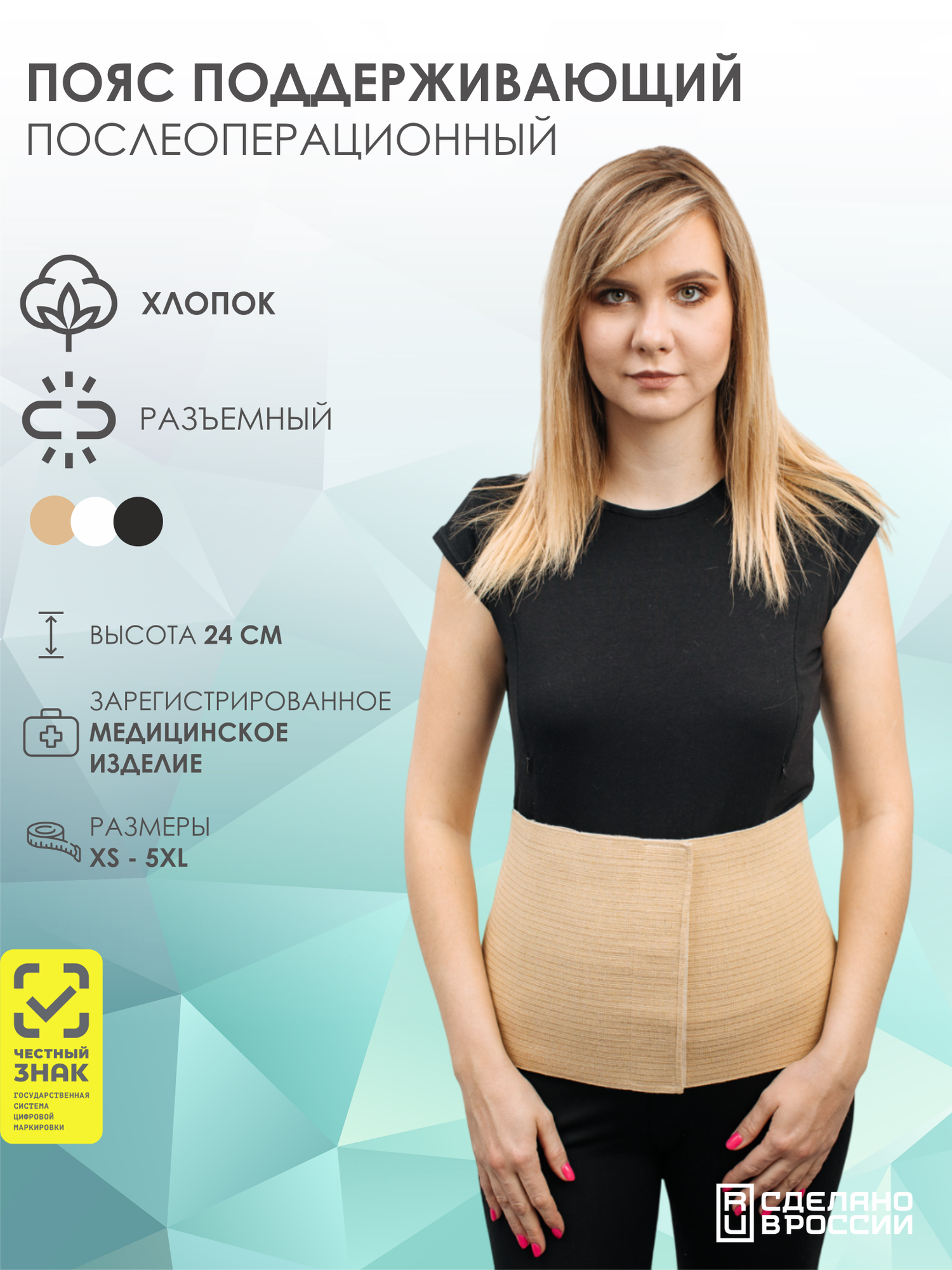 Пояс (бандаж) медицинский эластичный компрессионный послеоперационный (абдоминальный) поддерживающий COTTON 2, разъёмный, бежевый, альмед, размер 3XL