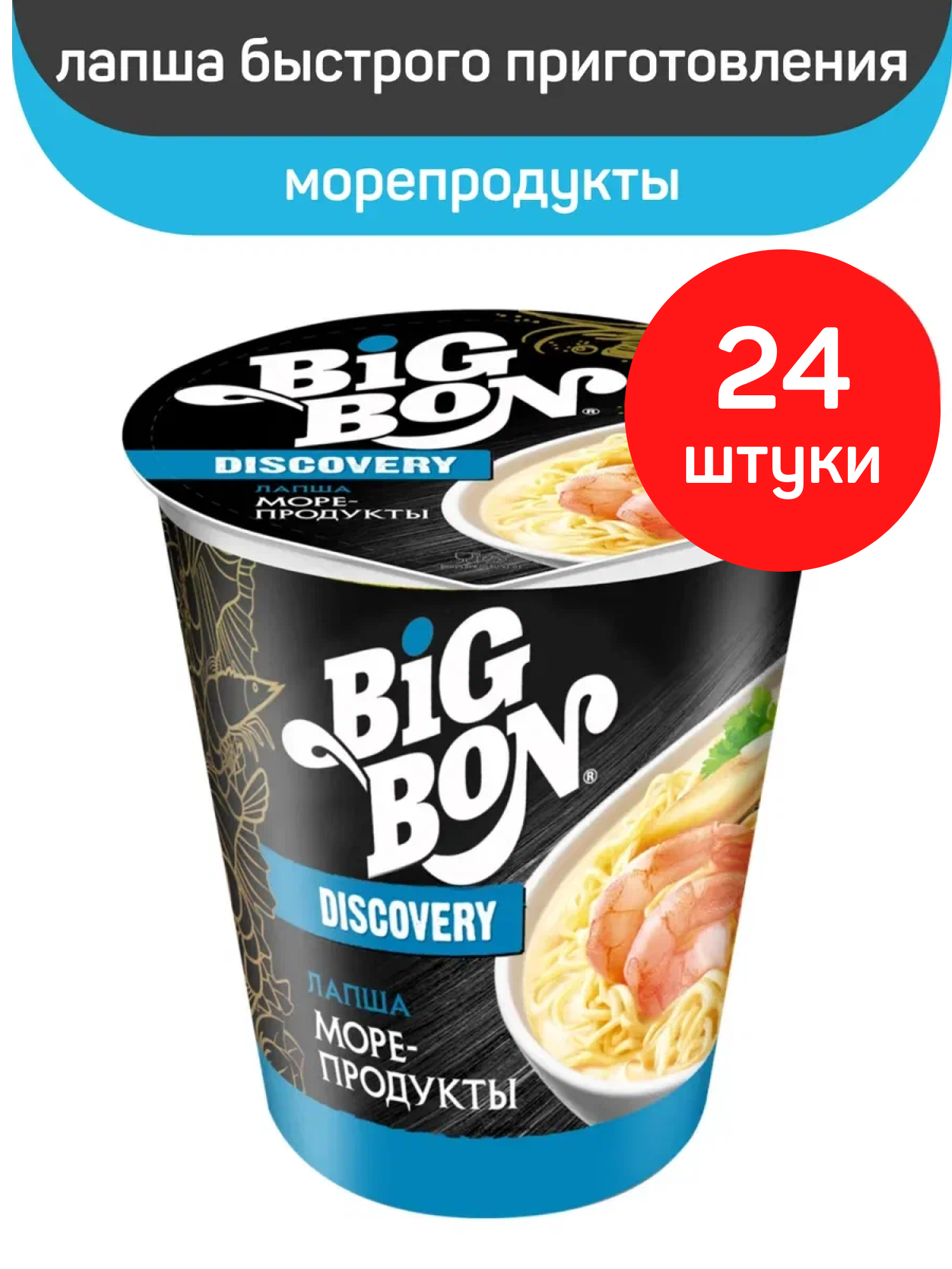 Лапша быстрого приготовления BIGBON Discovery со вкусом морепродуктов, 24 шт по 70 г