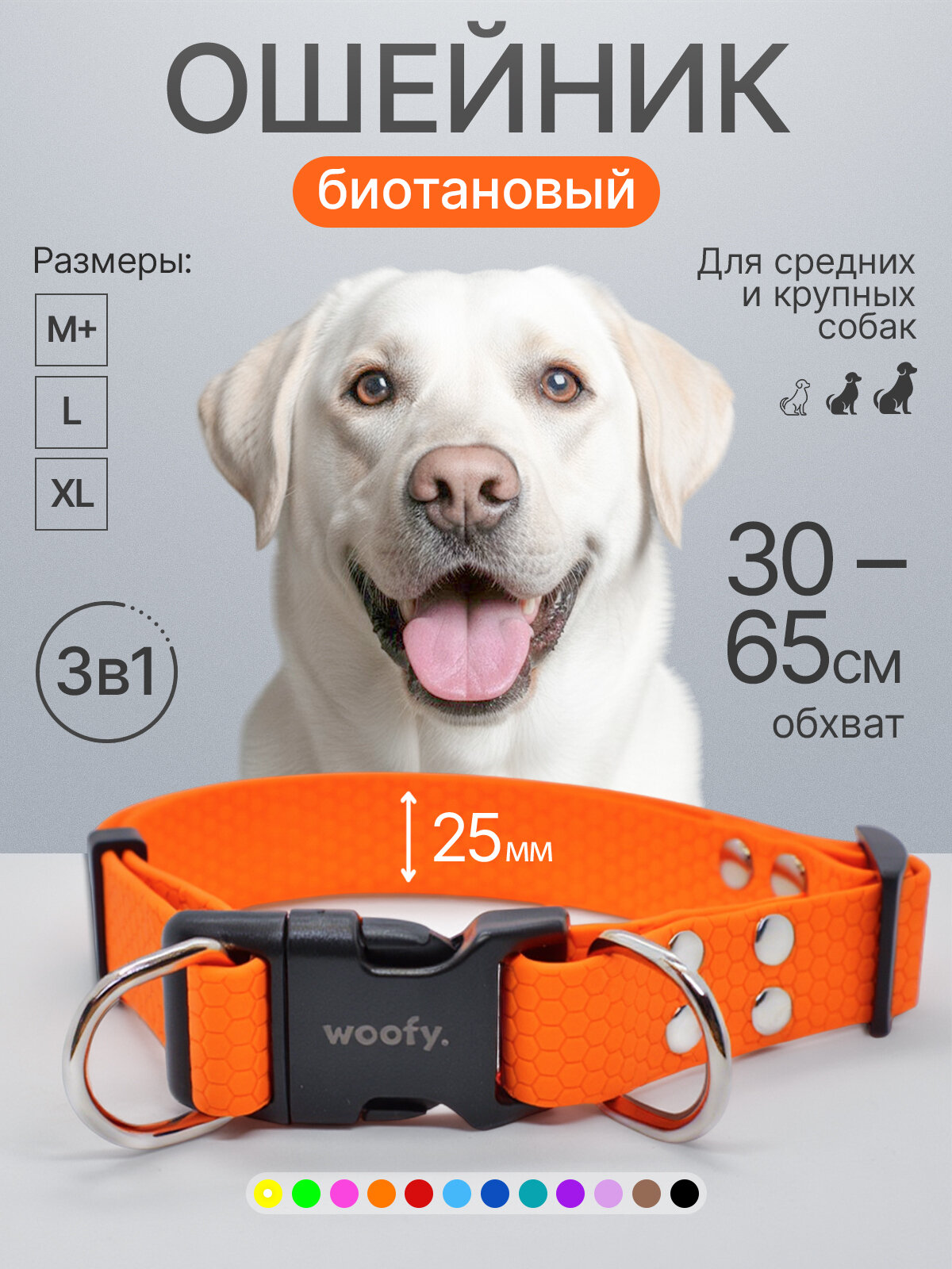 Ошейник из биотана с двумя кольцами 45-65 см (XL), 25 мм, Woofy "GeksaDB" для собак средних и крупных пород, оранжевый