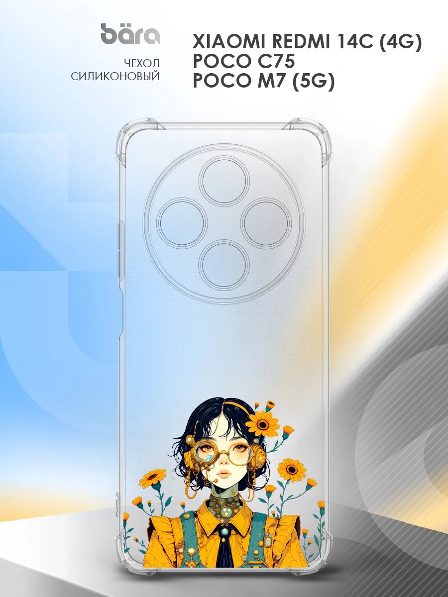 Чехол на Xiaomi Redmi 14C (4G)/Poco C75/M7 (5G) накладка, защита камеры и углов, прозрачный с рисунком