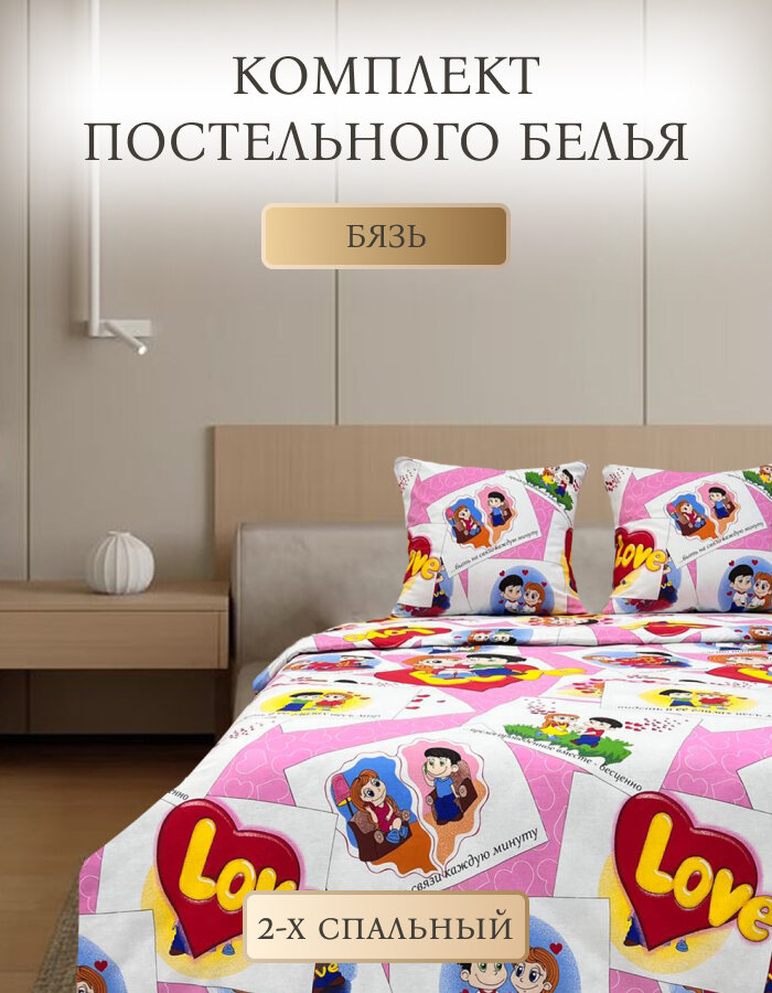 Постельное белье SOANA 2-х спальное из бязи с хлопком, подарочная упаковка, гипоаллергенное