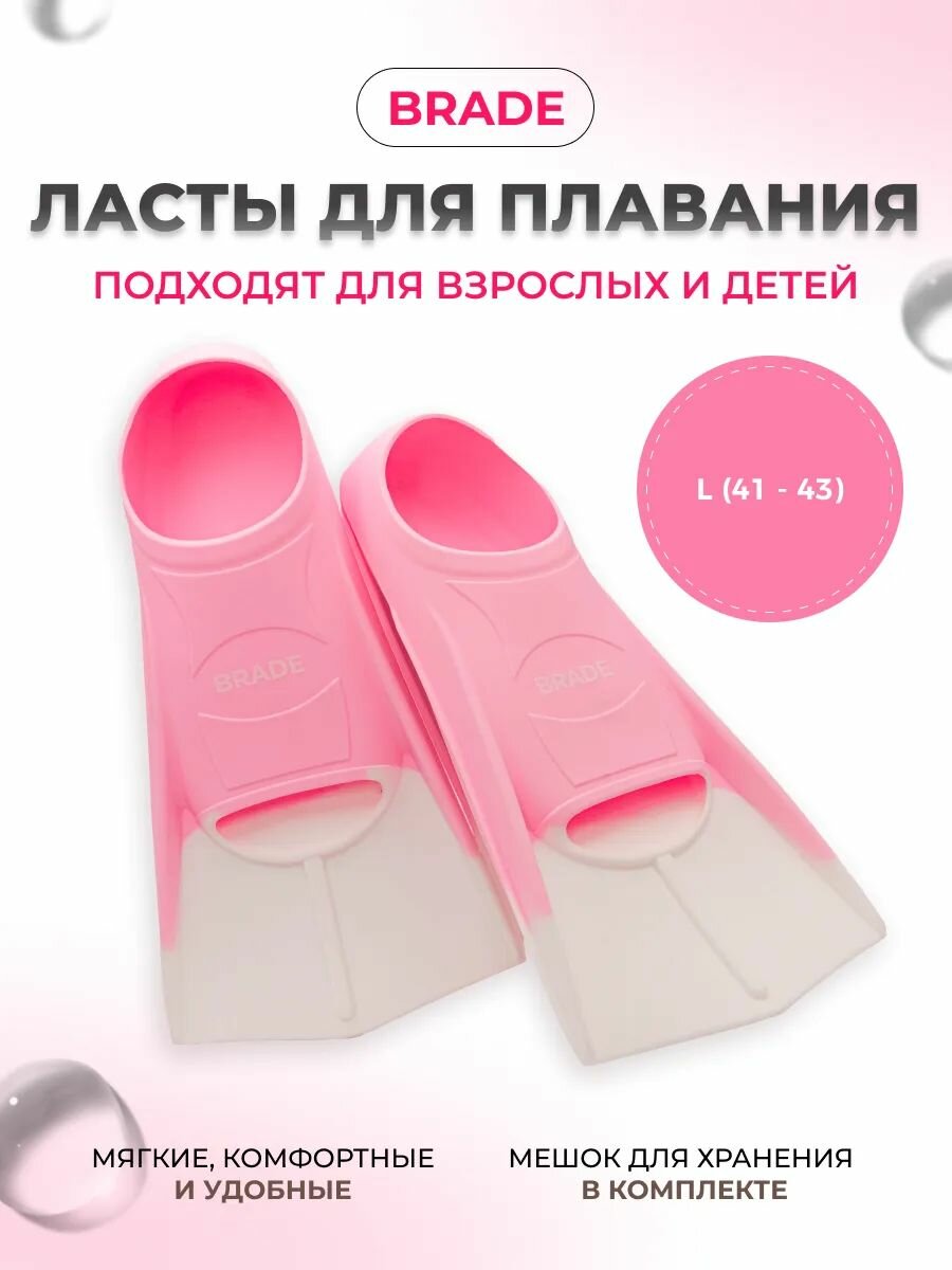 Ласты для бассейна короткие тренировочные для плавания BRADE розовый (размер L 42-44)