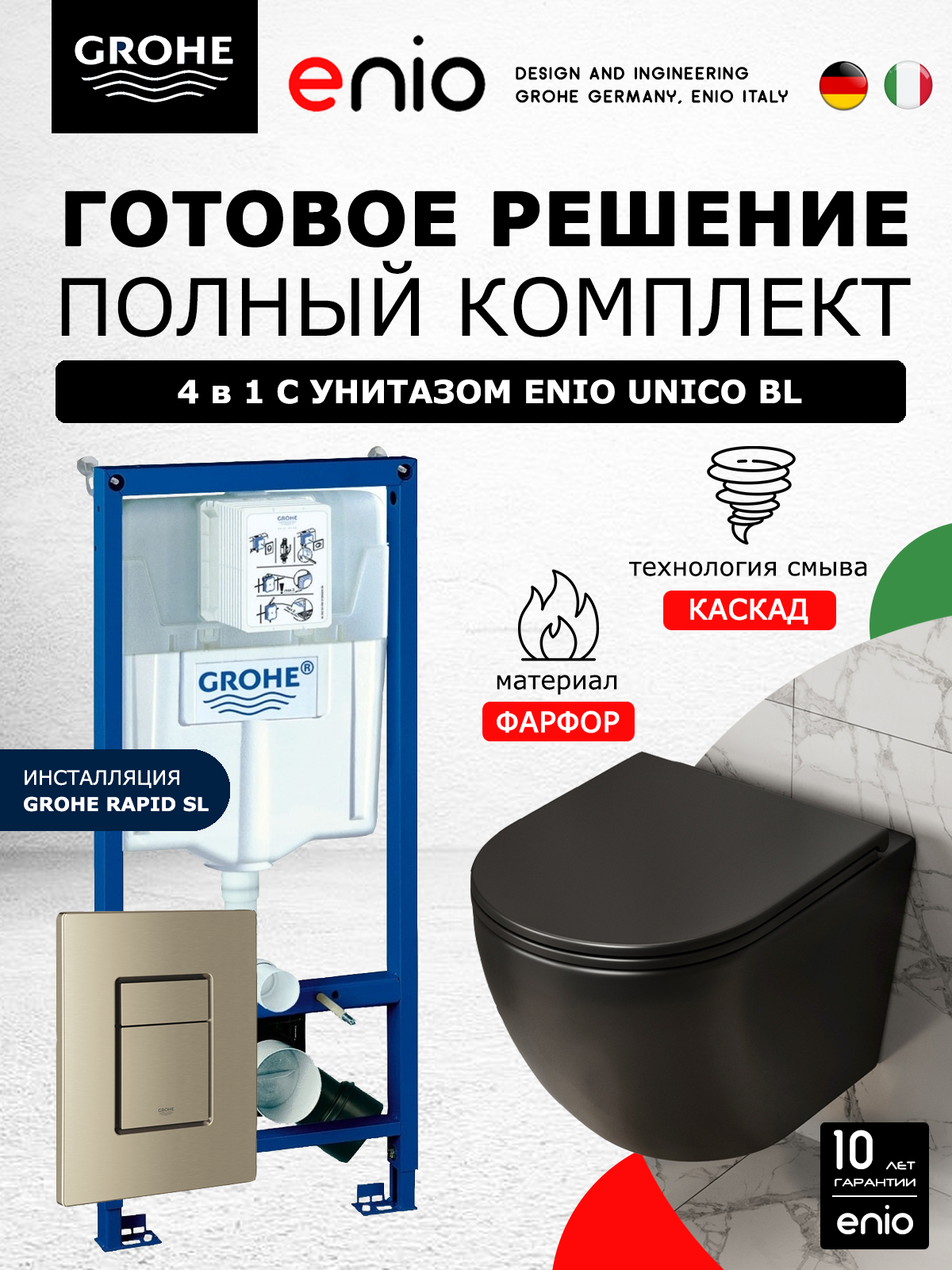 Комплект 3 в 1 инсталляция Grohe Rapid SL + Унитаз подвесной Enio Unico BL EN4105055 + кнопка никель матовый