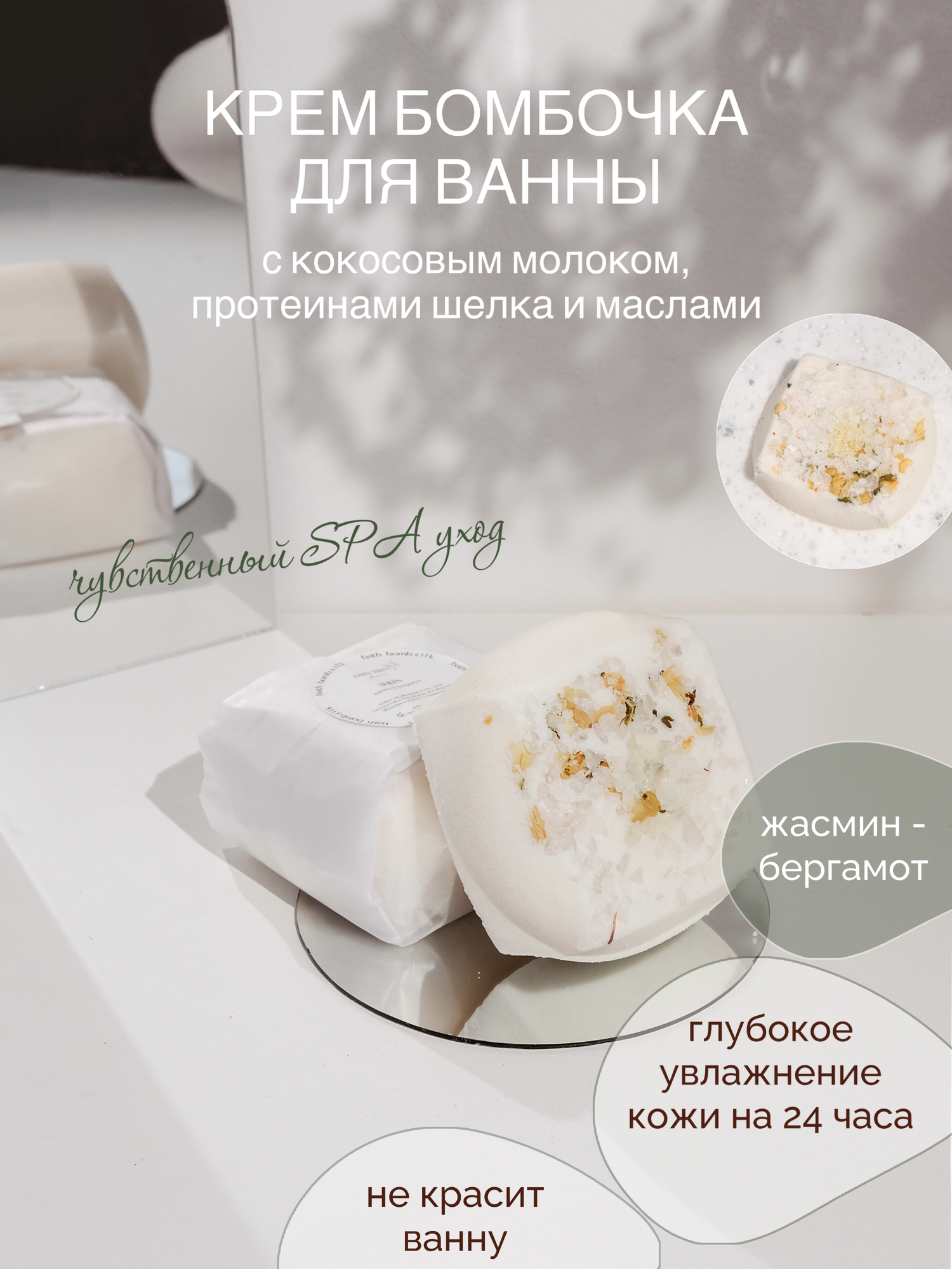 Daily Bliss, Натуральная бомбочка для ванны с жасмином, увлажняющее кокосовое молочко