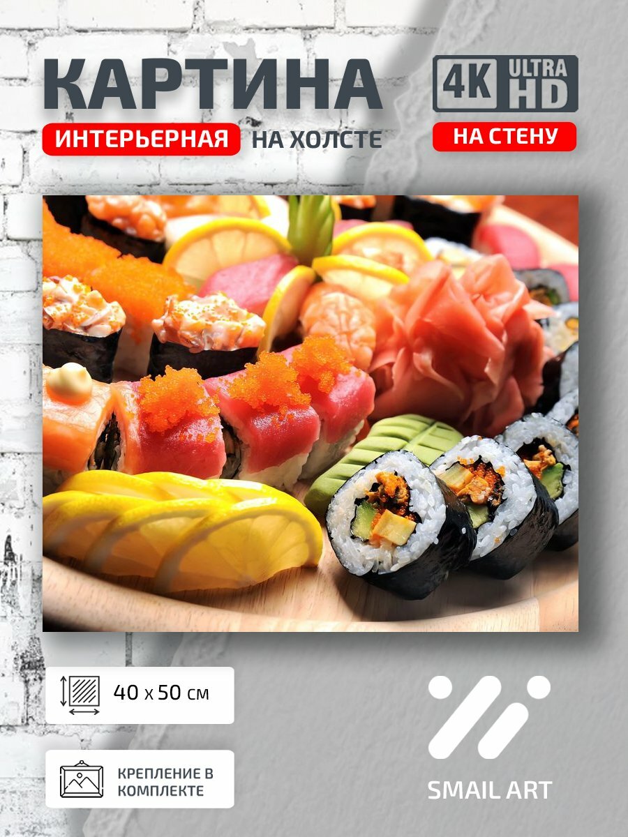 Картина на холсте интерьерная 40 на 50 на стену Роллы rolls для кафе кулинария интерьер