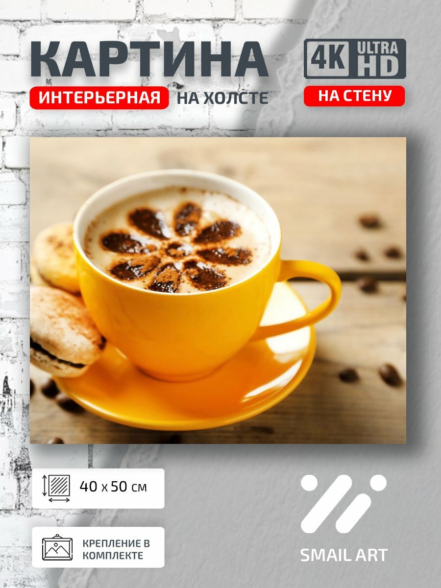 Картина на холсте интерьерная 40 на 50 на стену Блюдце Food для офиса кулинария интерьер