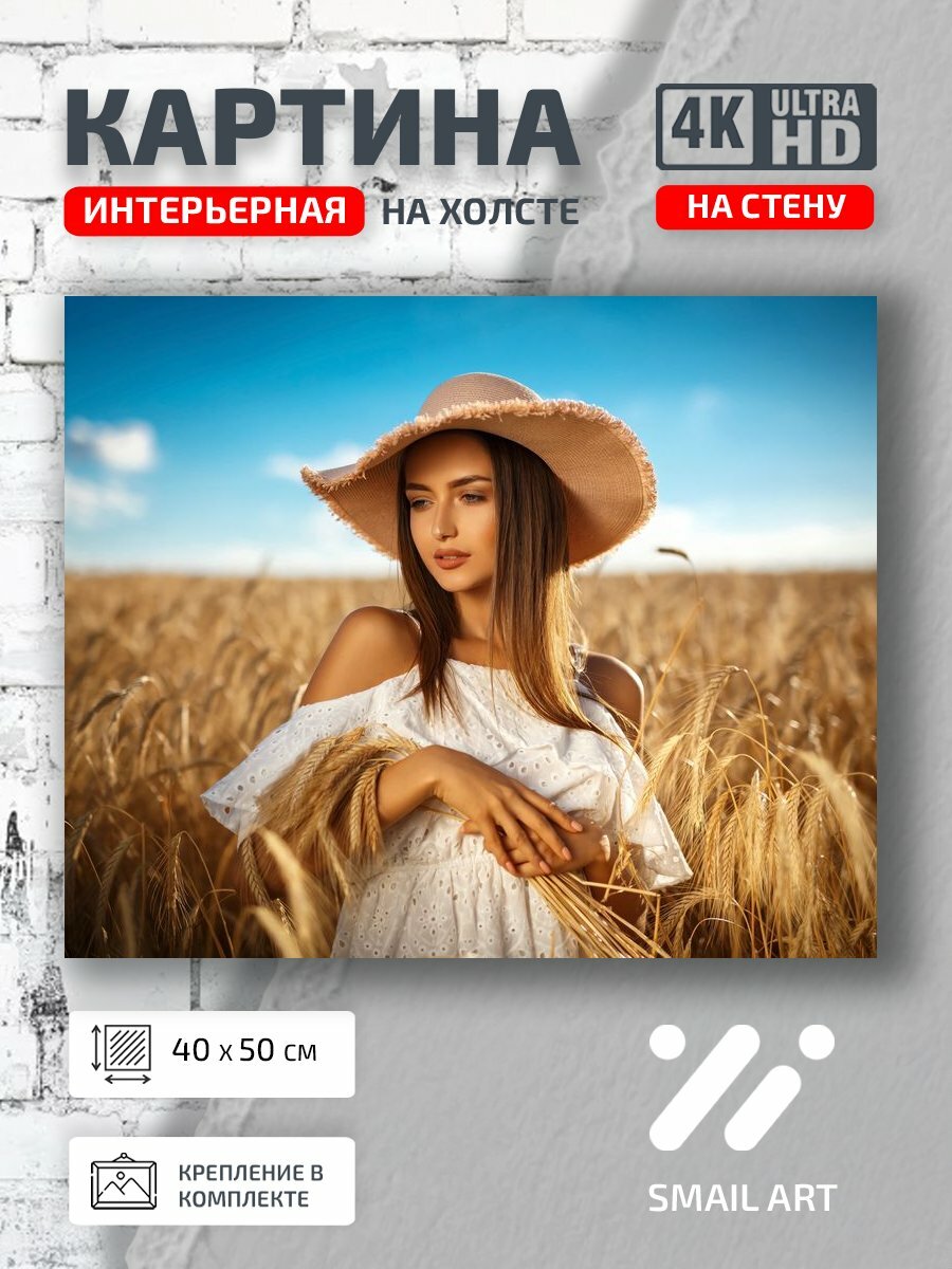 Картина на холсте интерьерная 40 на 50 на стену Поле Landscape для офиса пейзаж интерьер