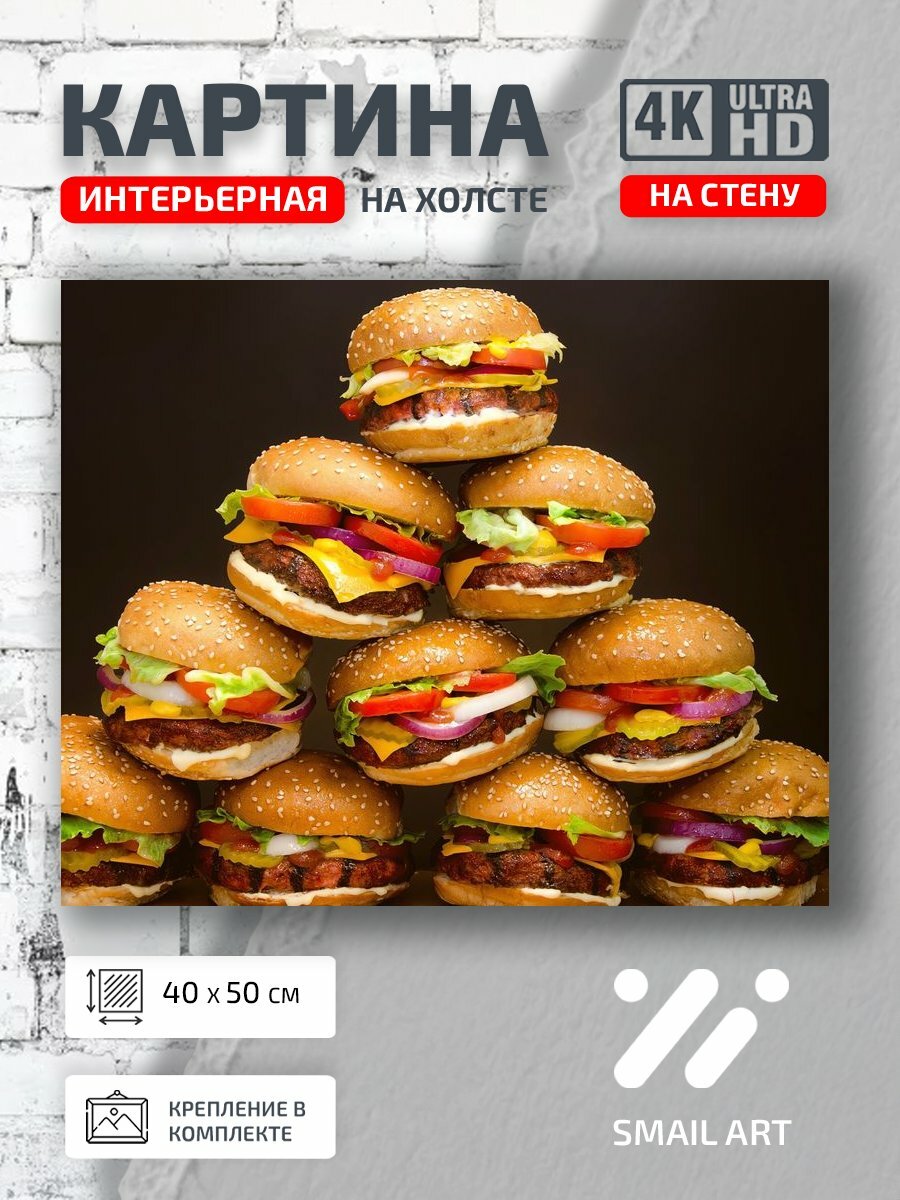 Картина на холсте интерьерная 40 на 50 на стену Фастфуд Food для гостиной кулинария декор