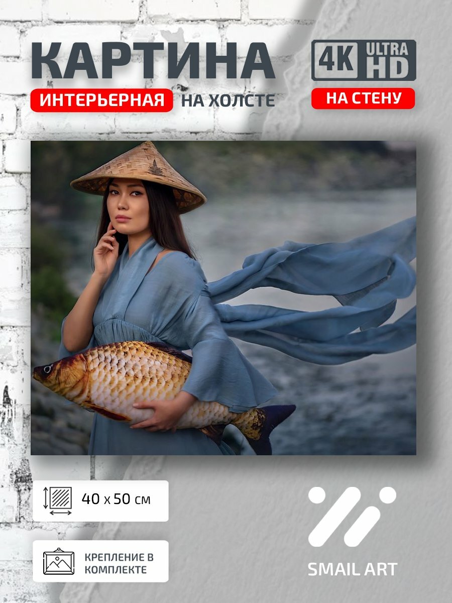 Картина на холсте интерьерная 40 на 50 на стену Карп Portrait для салона красоты портрет