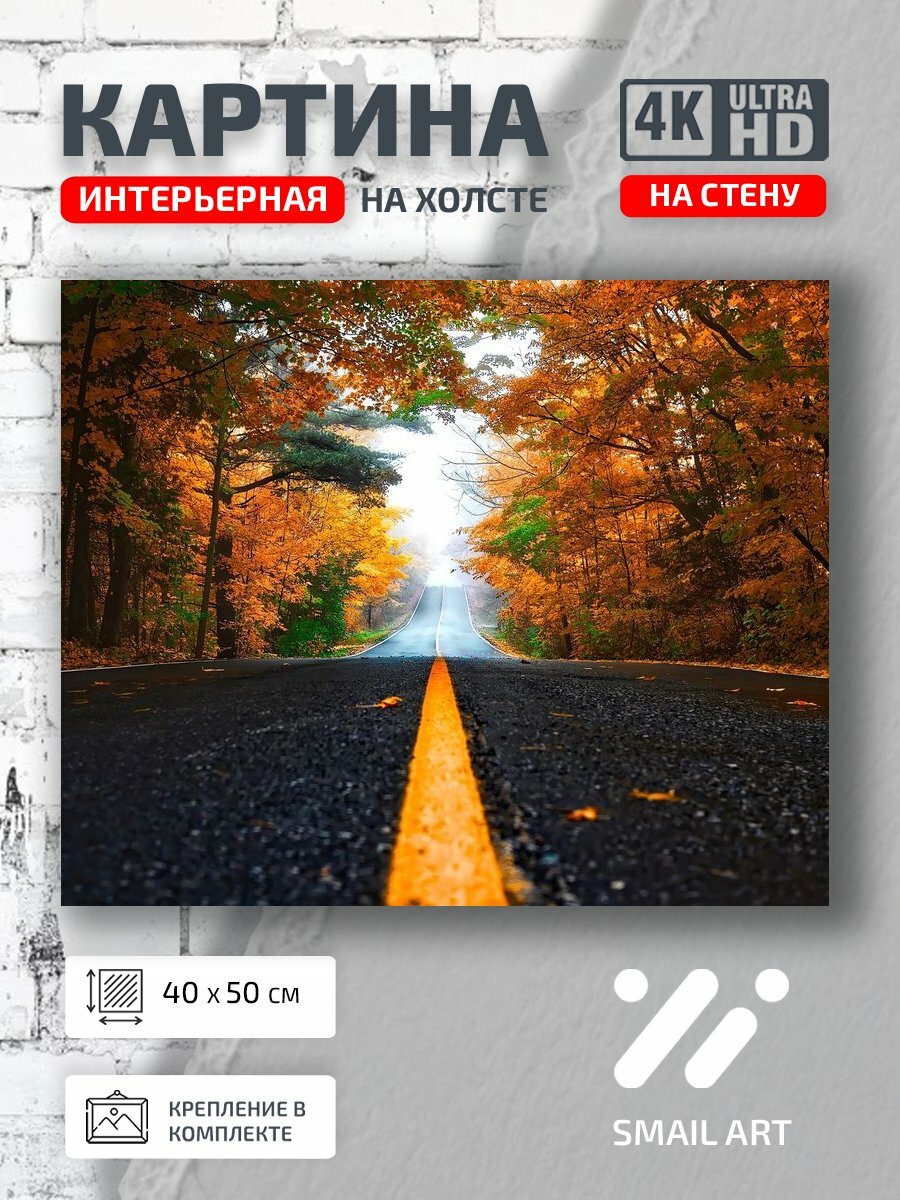 Картина на холсте интерьерная 40 на 50 на стену Туман Landscape для офиса пейзаж интерьер