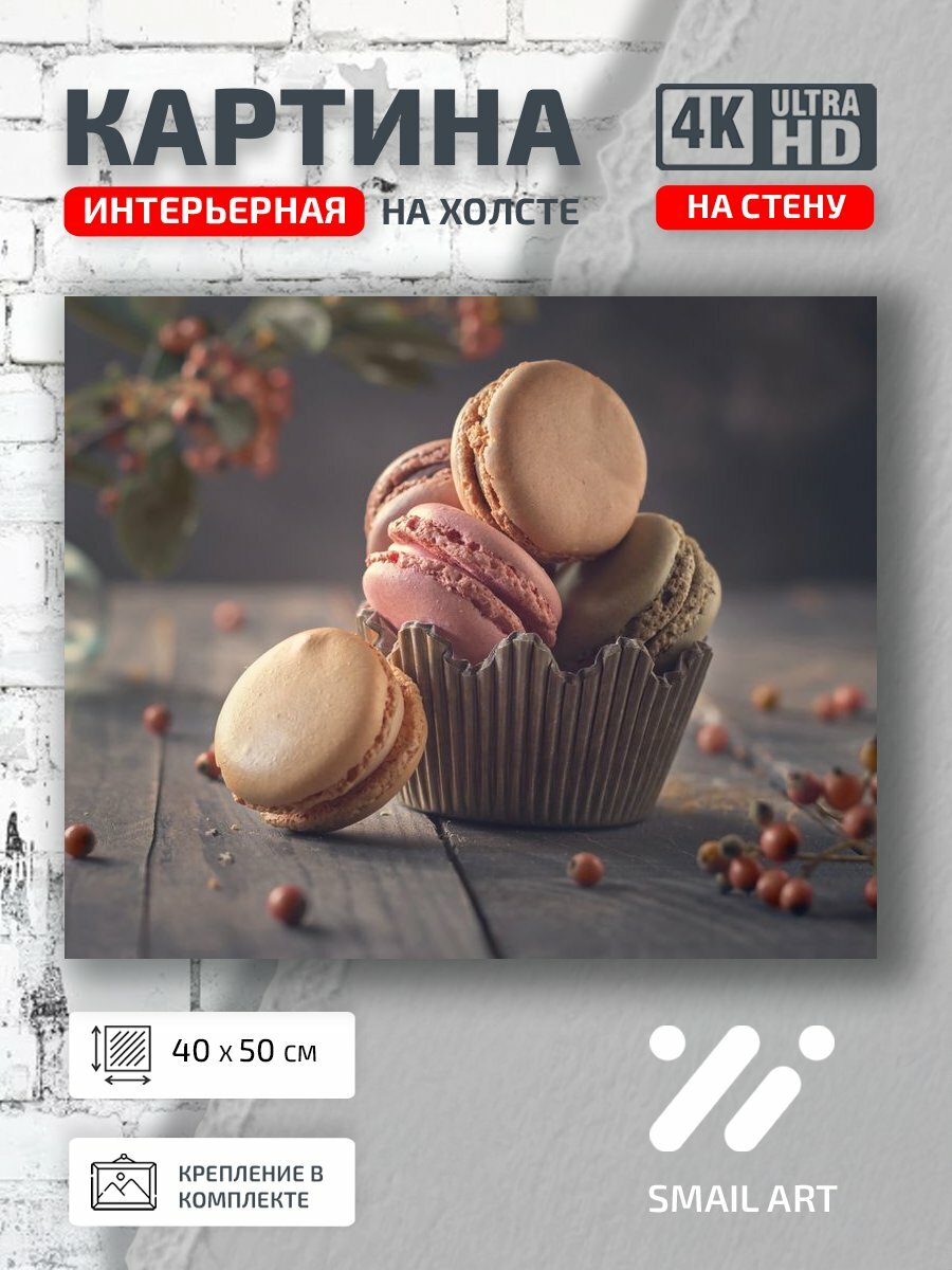 Картина на холсте интерьерная 40 на 50 на стену Натюрморт Food для кафе кулинария интерьер