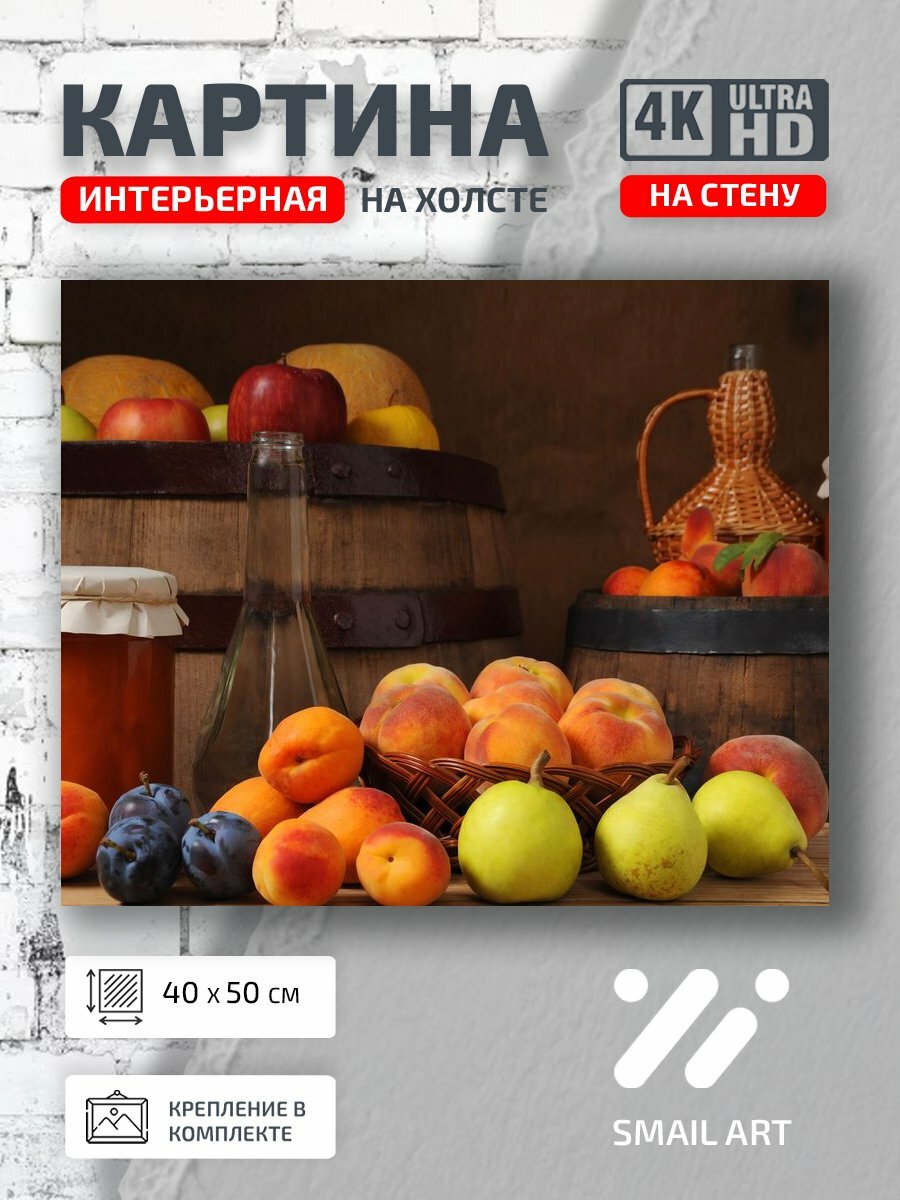 Картина на холсте интерьерная 40 на 50 на стену Фрукты Food для гостиной кулинария интерьер