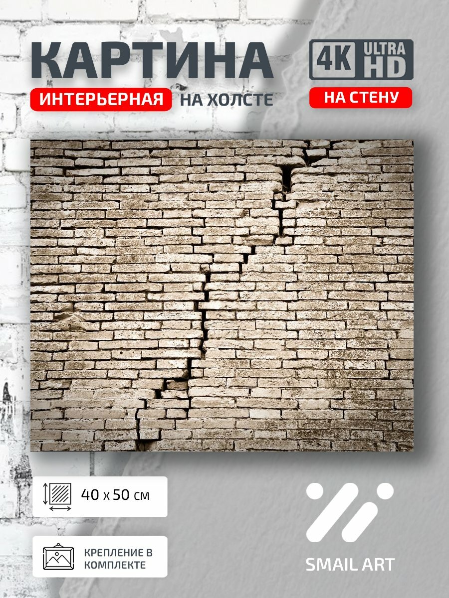 Картина на холсте интерьерная 40 на 50 на стену Раскол Mood для спальни атмосфера интерьер