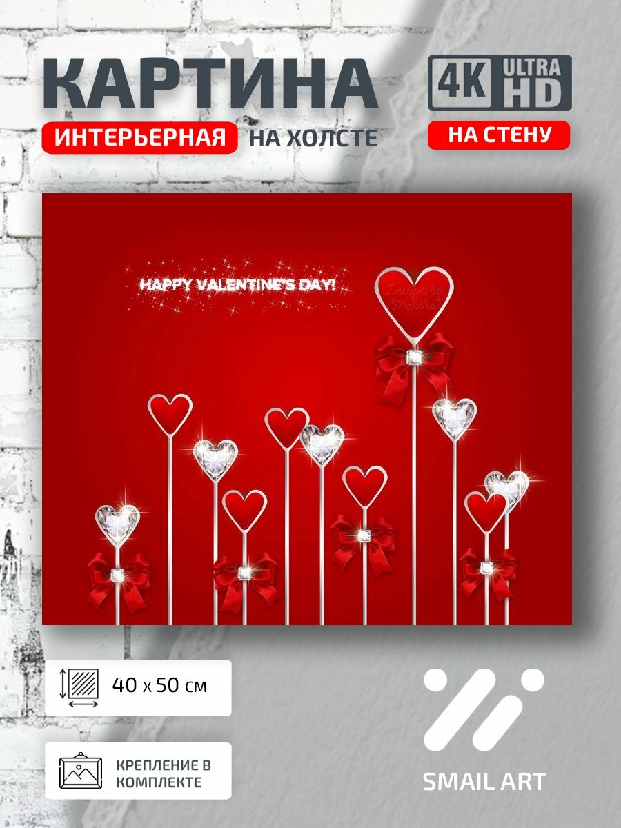 Картина на холсте интерьерная 40 на 50 на стену Алмазы Holiday для детской праздник декор