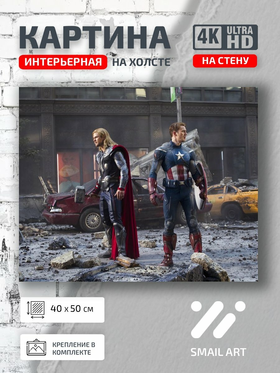 Картина на холсте интерьерная 40 на 50 на стену Мстители Mood для студии атмосфера интерьер