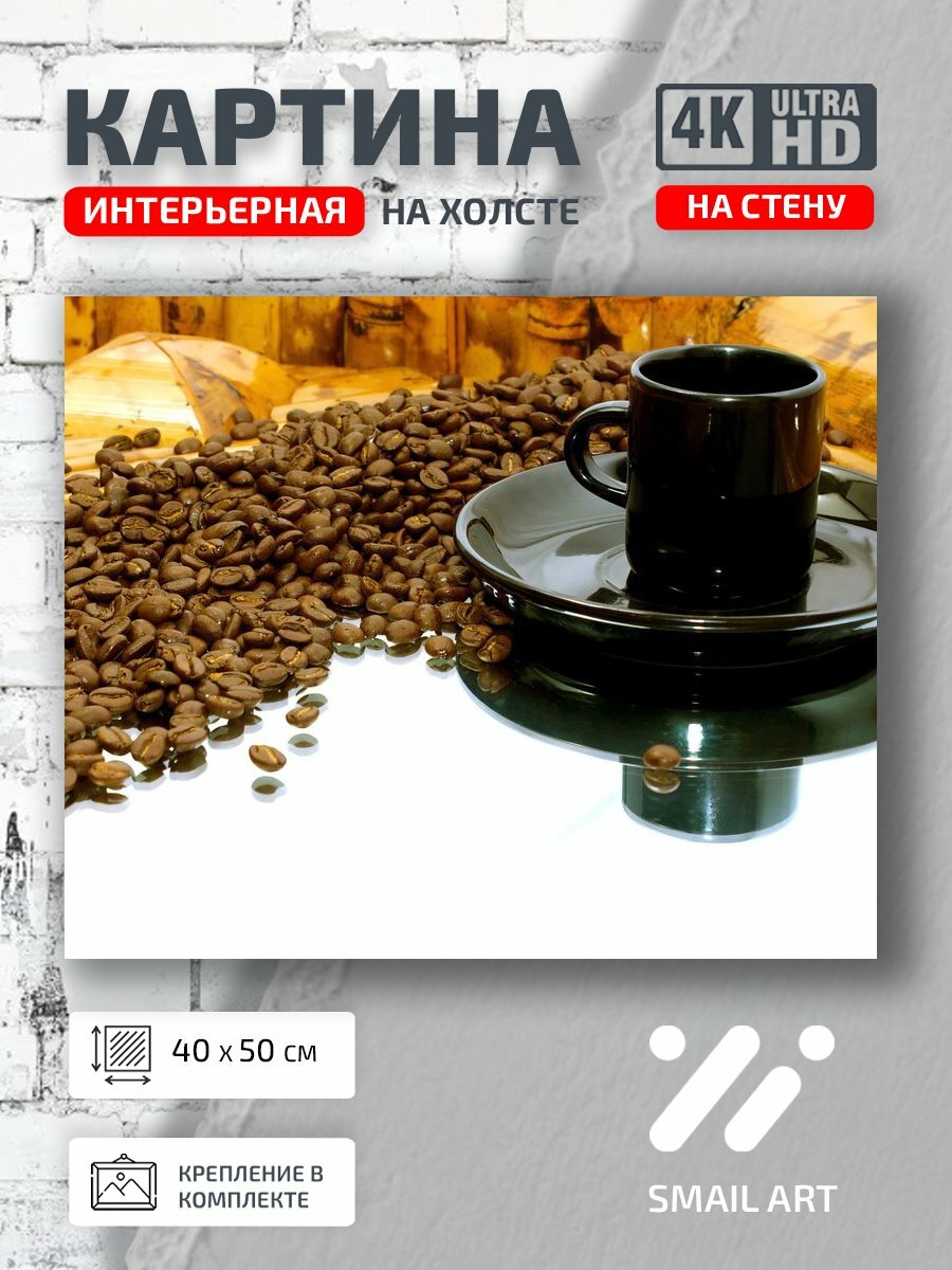 Картина на холсте интерьерная 40 на 50 на стену Зерна Food для кафе кулинария интерьер