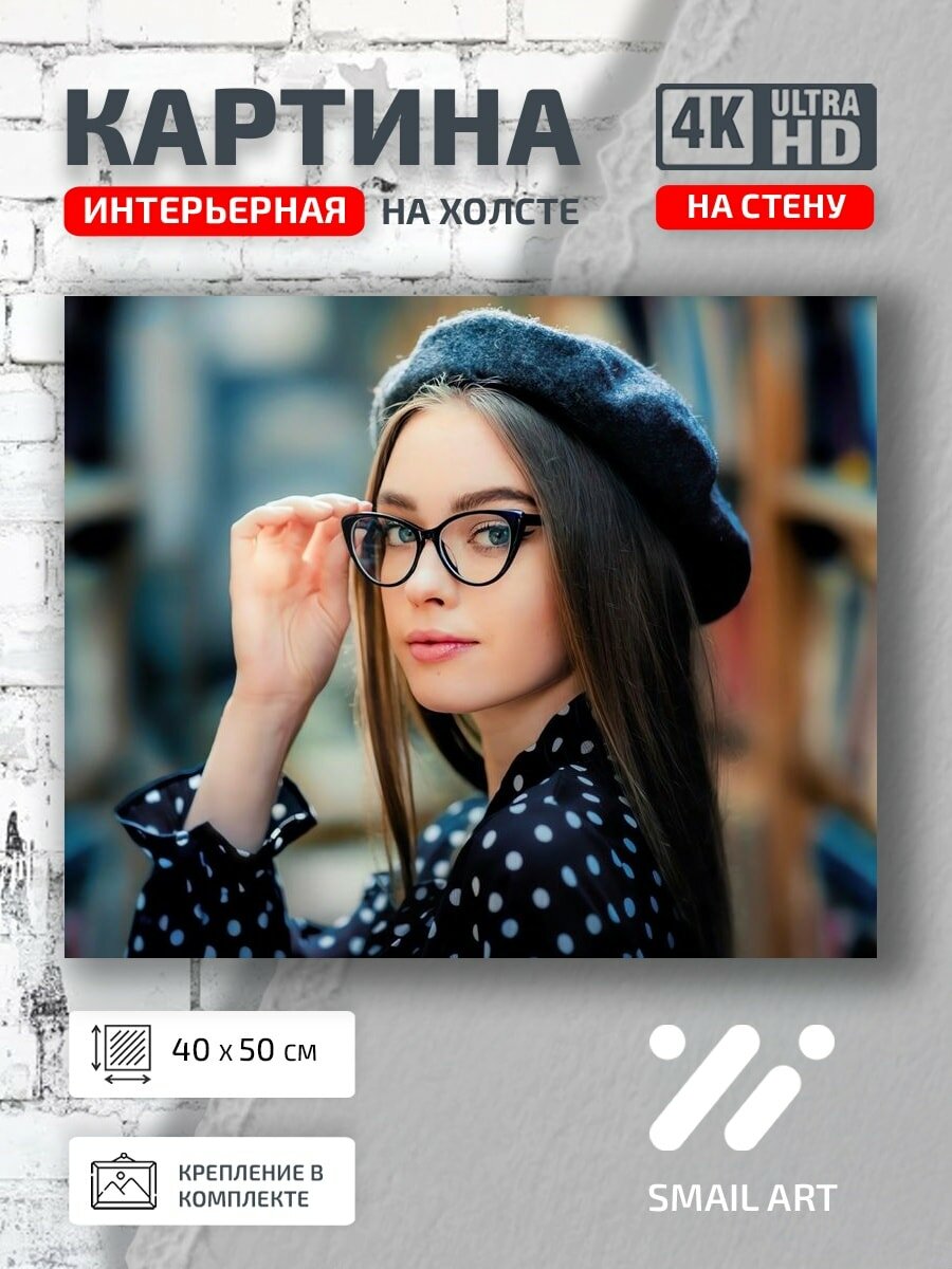 Картина на холсте интерьерная 40 на 50 на стену Девушка Модель для кабинета атмосфера