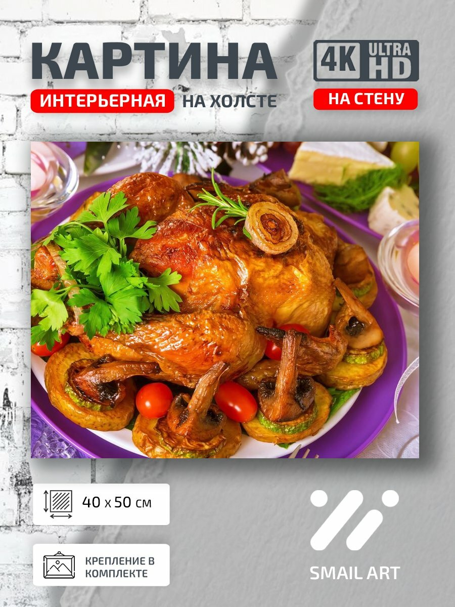 Картина на холсте интерьерная 40 на 50 на стену Запекание Food для студии кулинария декор