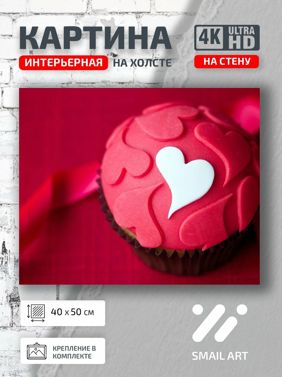 Картина на холсте интерьерная 40 на 50 на стену Сердечками Food для студии кулинария декор
