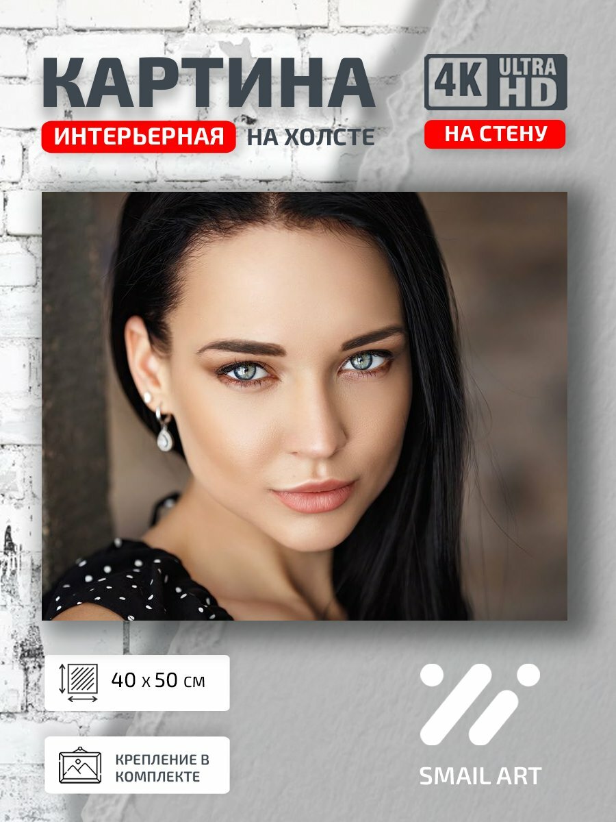 Картина на холсте интерьерная 40 на 50 на стену Глаза Portrait для спальни портрет интерьер