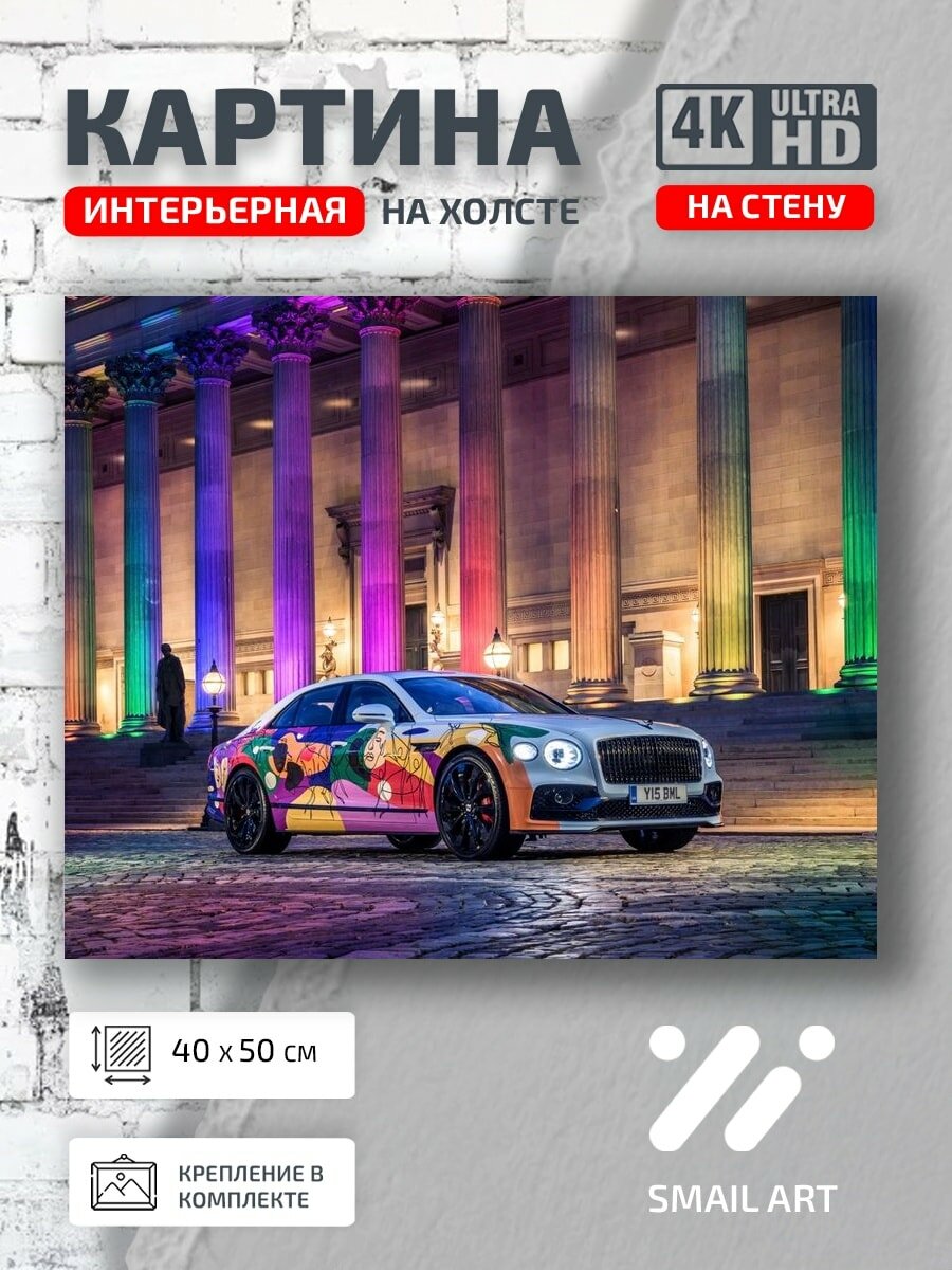Картина на холсте интерьерная 40 на 50 на стену Art Car для спальни атмосфера