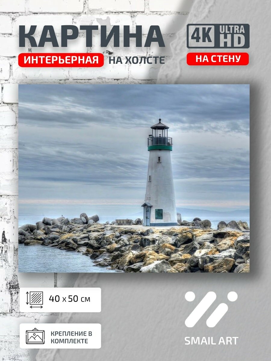 Картина на холсте интерьерная 40 на 50 на стену Santa Cruz для офиса атмосфера