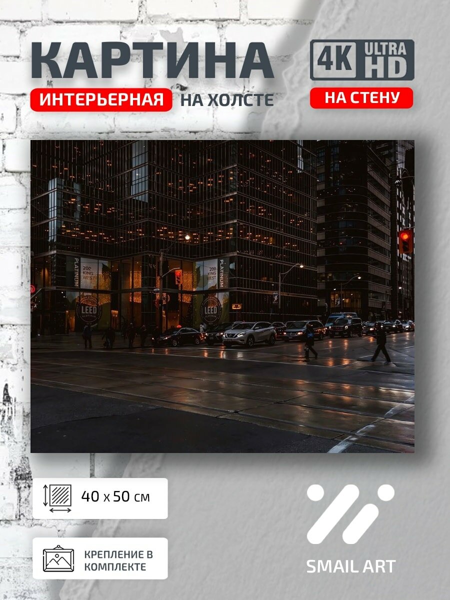 Картина на холсте интерьерная 40 на 50 на стену Город Торонто для студии атмосфера