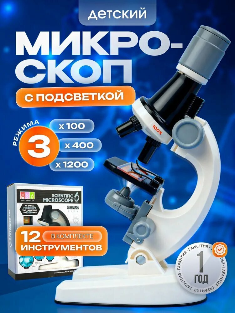 Микроскоп детский с набором для исследований и опытов, школьный