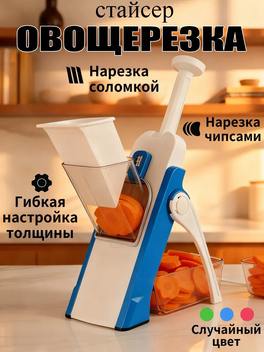 Овощерезка многофункциональная ручная слайсер для нарезки