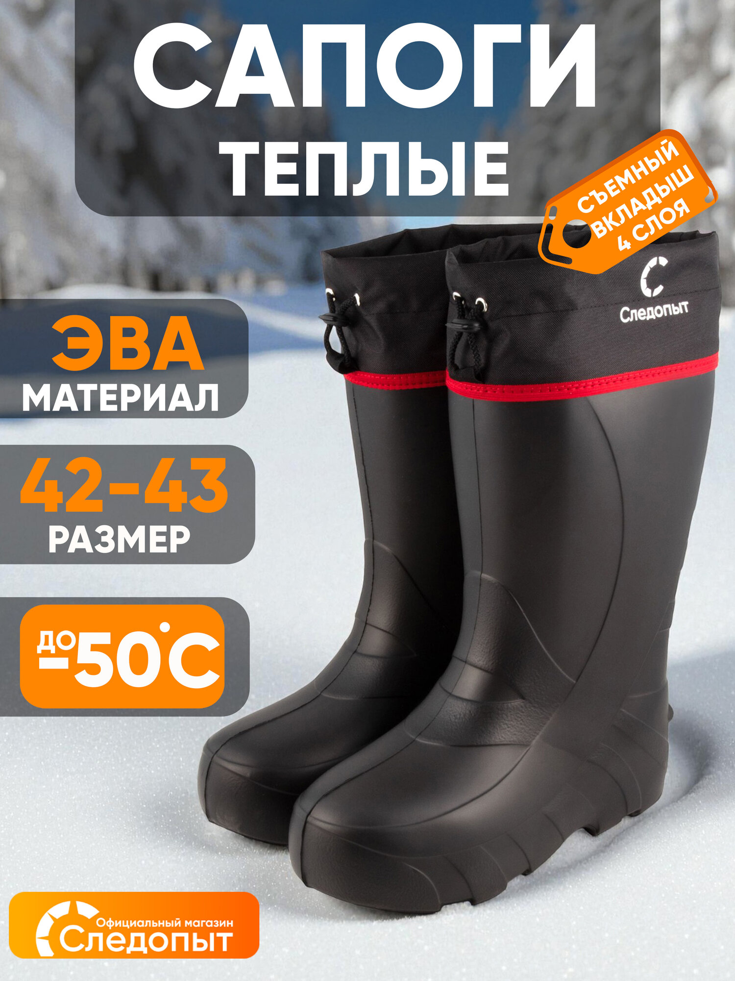 Сапоги мужские "следопыт" NEW, ЭВА, -50 С, р. 42-43, черный, для рыбалки, для прогулок, непромокаемые
