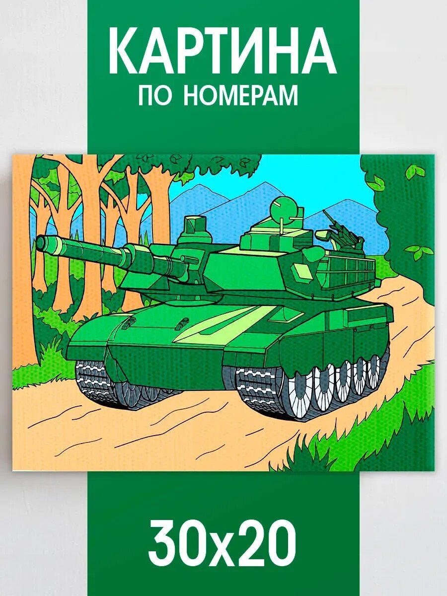 Картина по номерам Школа талантов "Танк" 20х30 см, холст, детская
