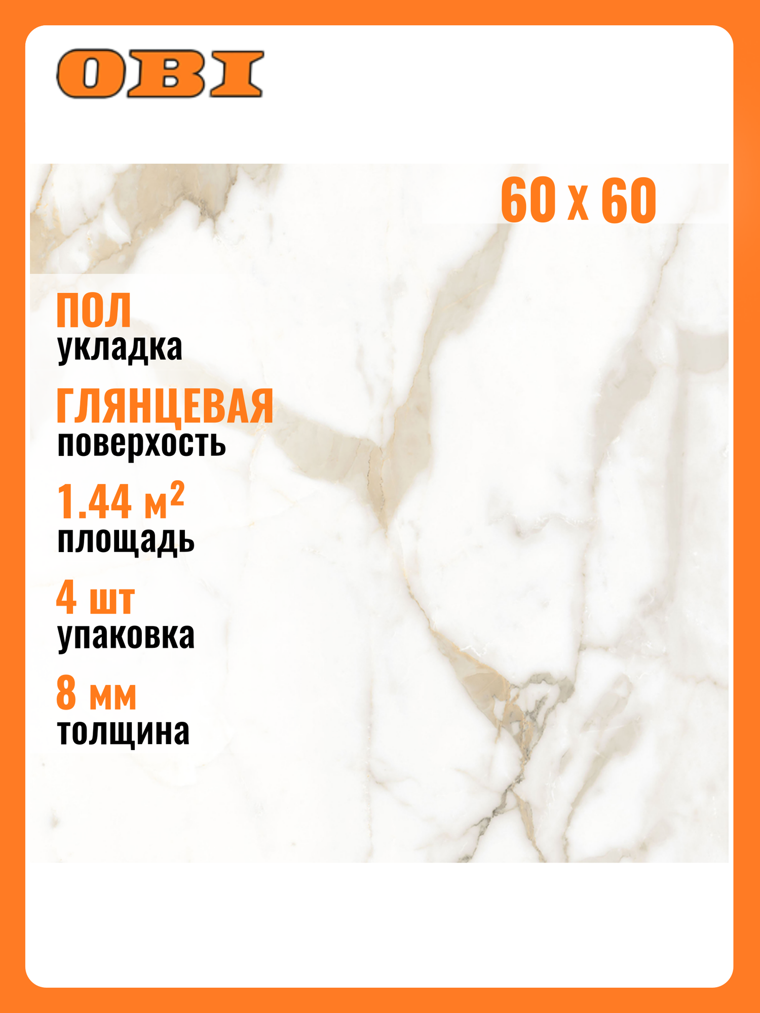 Керамогранит Ceradim Calacatta Superior белый 60х60 полированный