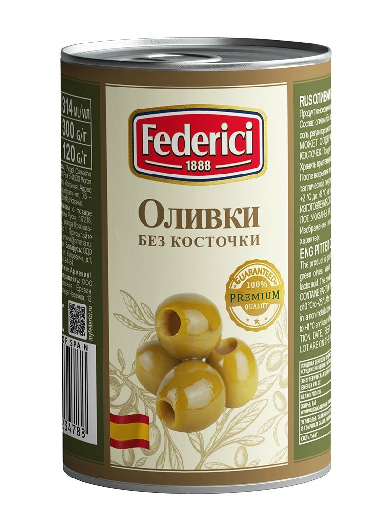 Оливки Federici, без косточки, в рассоле, консервированные, 300 г