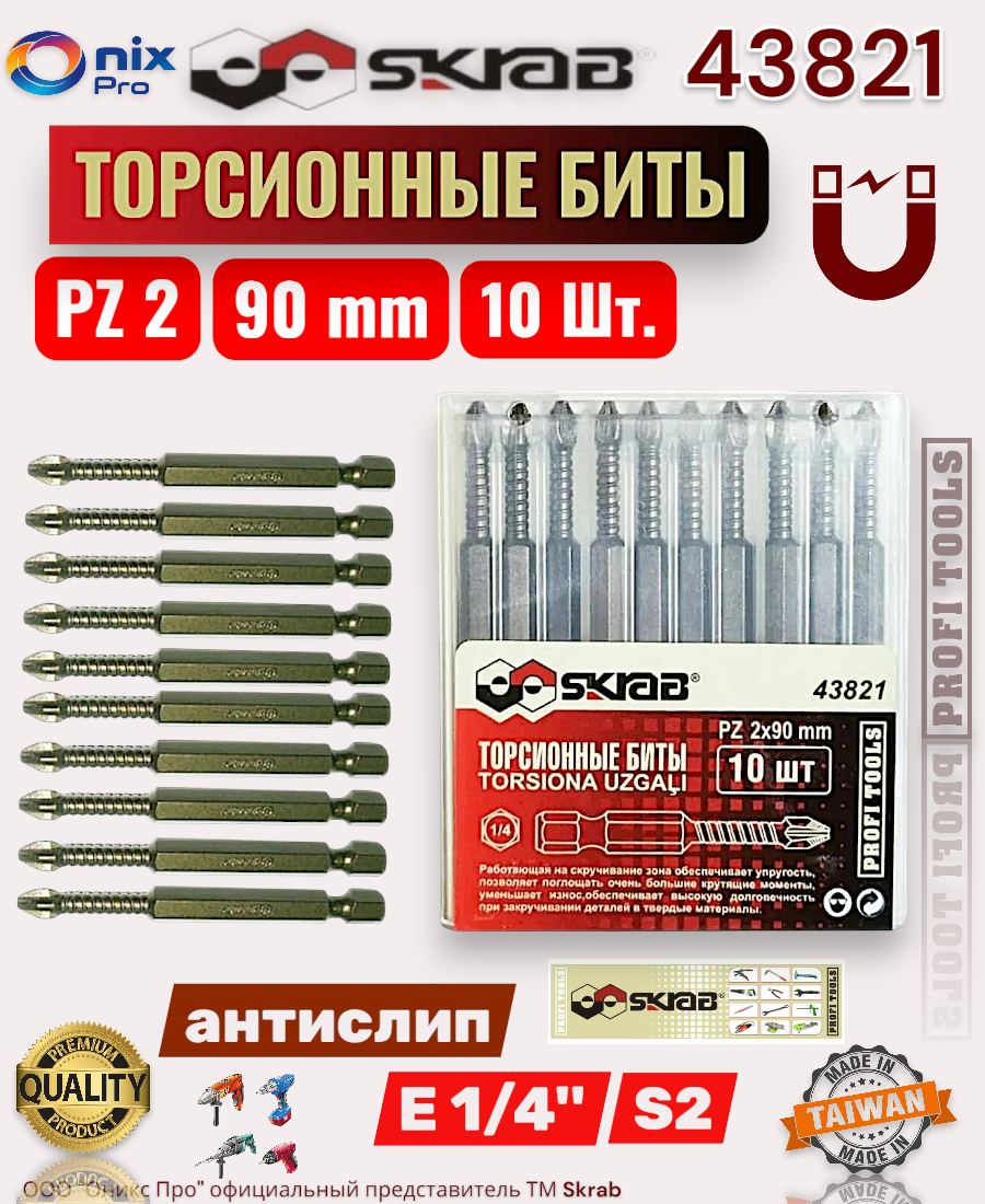 Биты SKRAB 43821 PZ2 90мм, торсионная, антислиповая, односторонняя, стальные, S2, 10 шт.