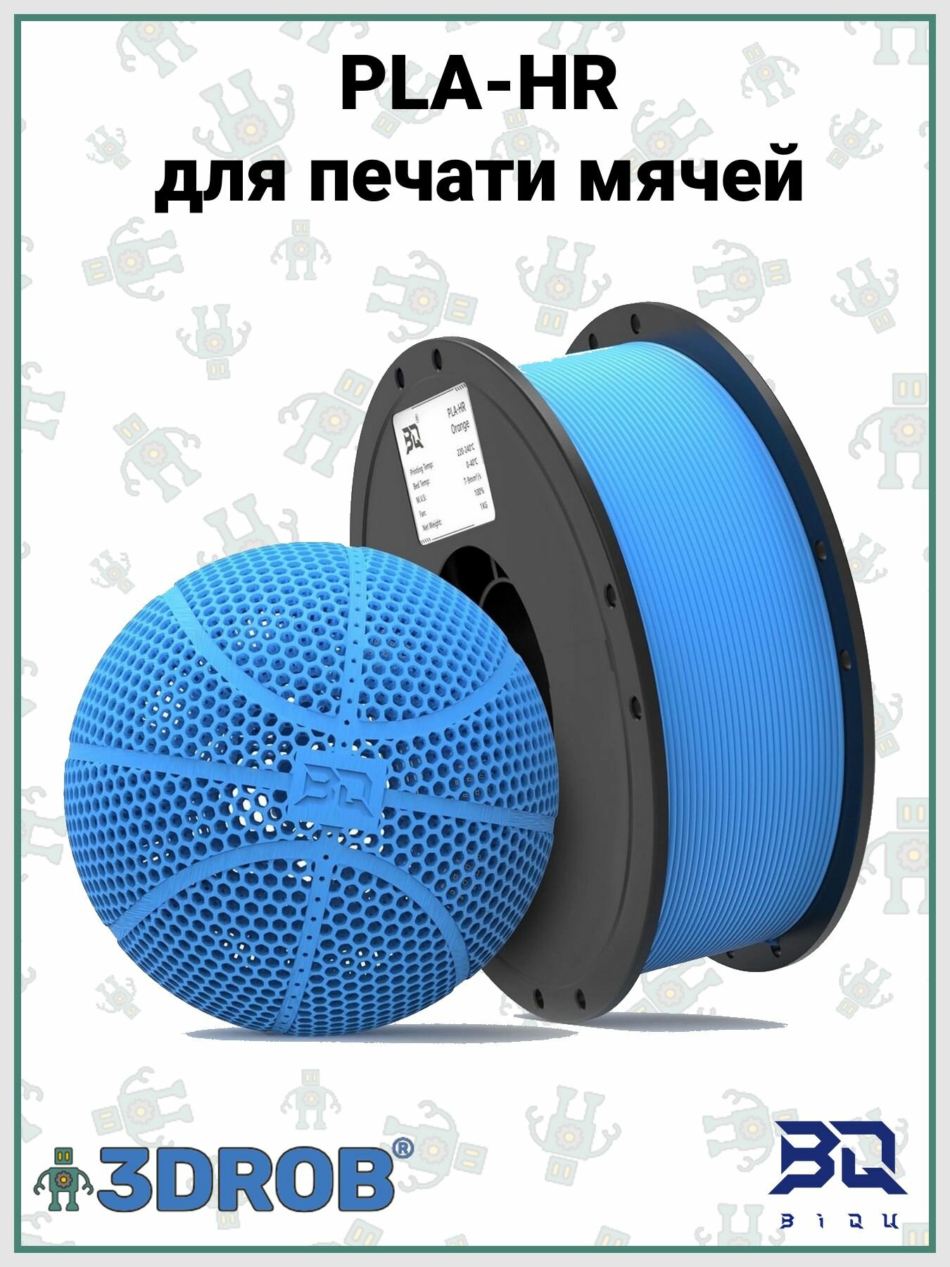 PLA-HR 1,75 мм 1 кг (Bigtreetech) синий