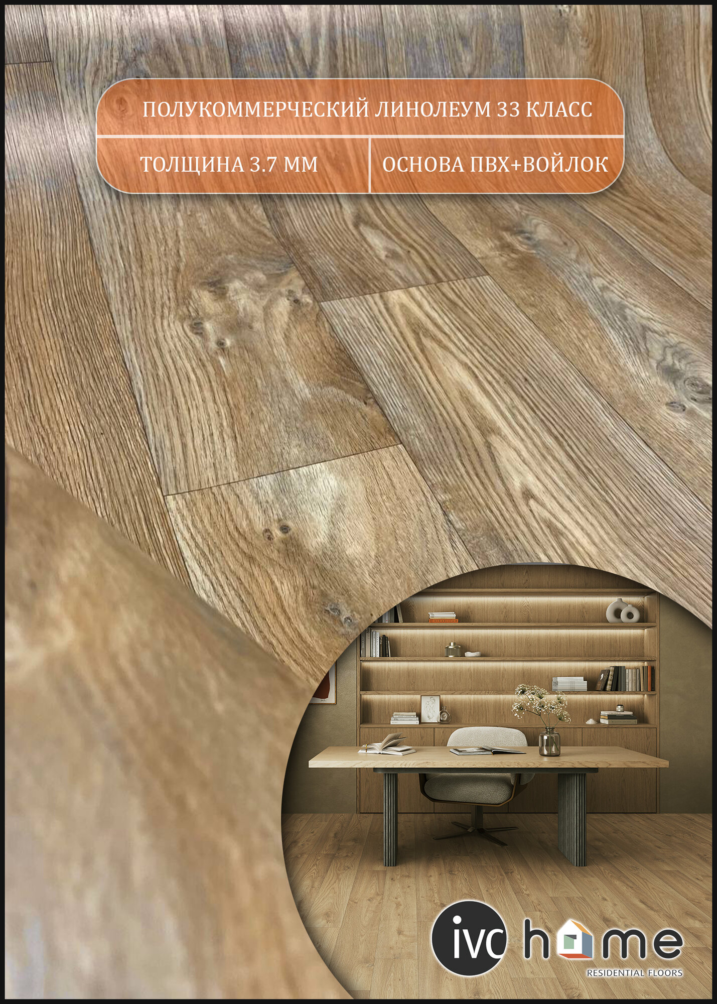 Полукоммерческий линолеум для пола на отрез 2 на 1,5 (толщина 3,7мм)