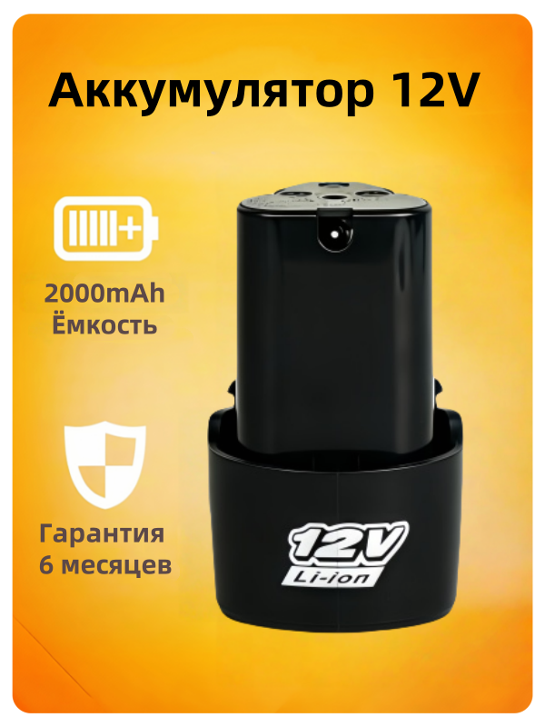 Универсальный аккумулятор для дрели - шуруповерта li-ion 12V, 2000 mAh