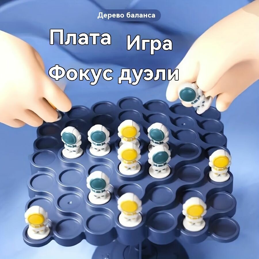 Настольная игрушка — фото 1