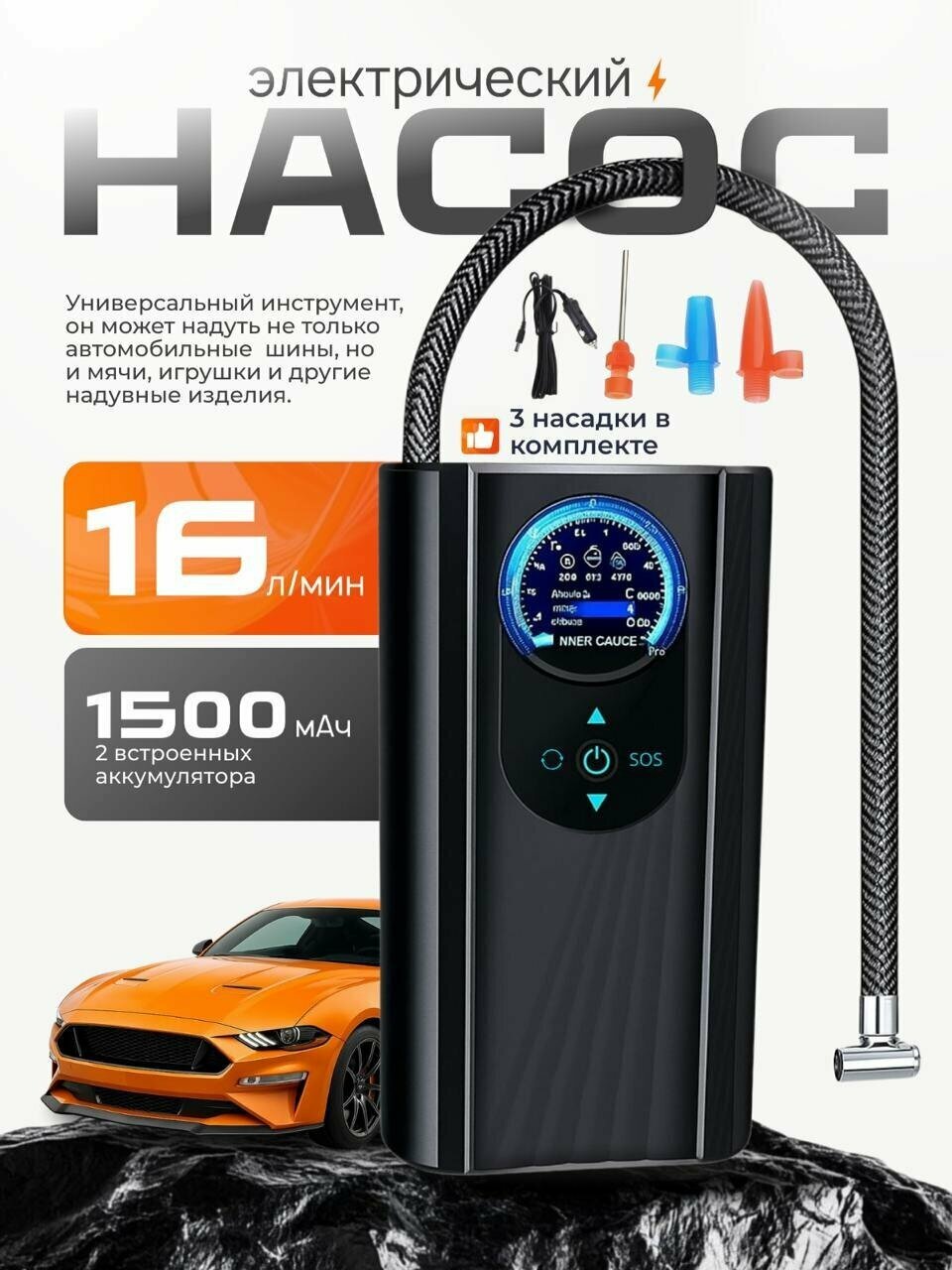 Автомобильный электрический насос с датчиком давления / Воздушный компрессор для накачки шин