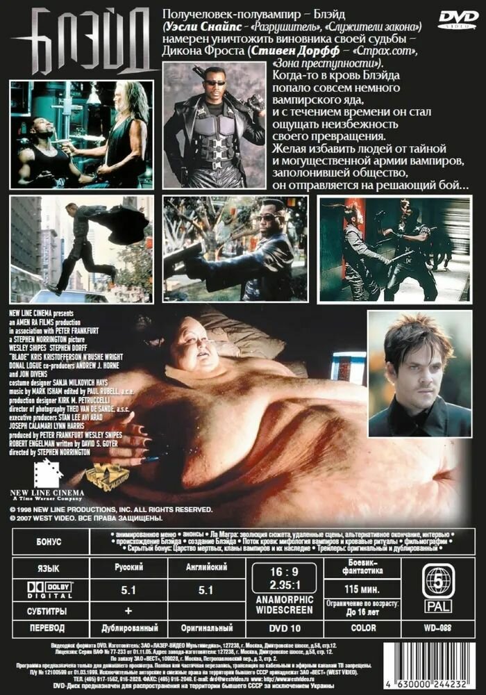 Блэйд (DVD) — фото 1