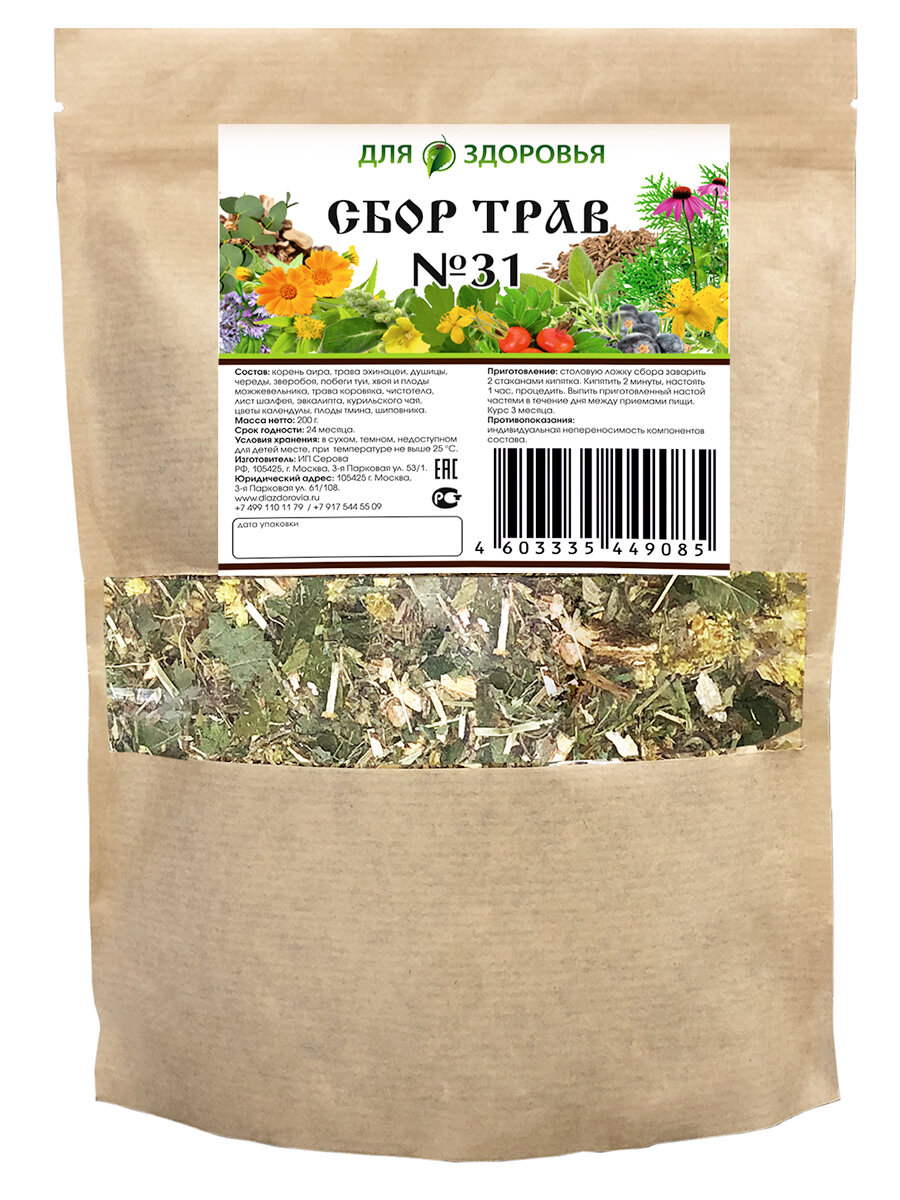 Сбор трав № 31 (противовирусный) 200г