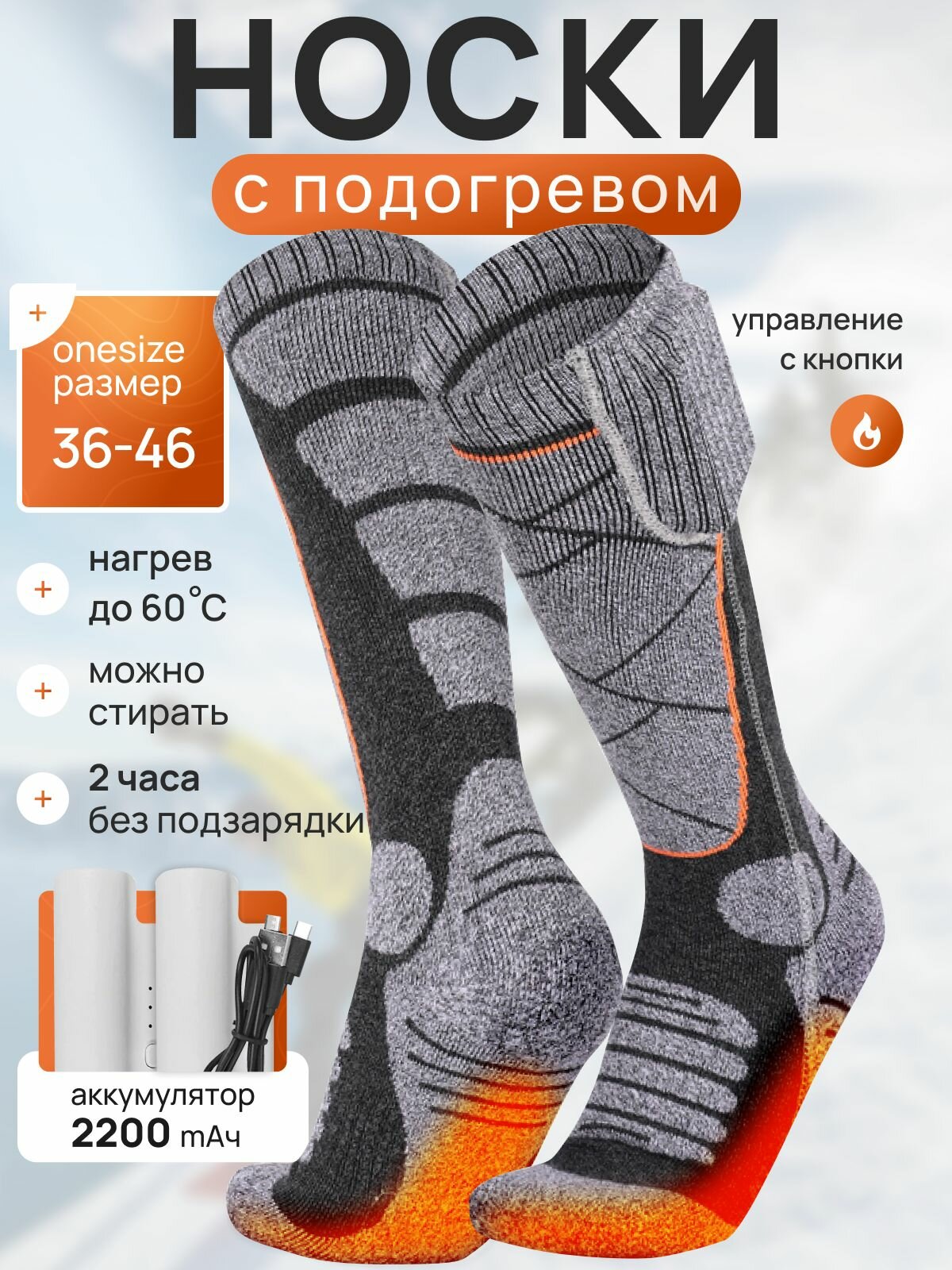 Термоноски