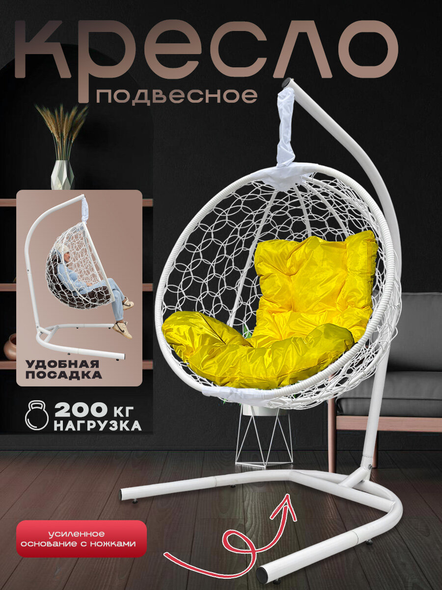 Подвесное кресло с усиленным основанием