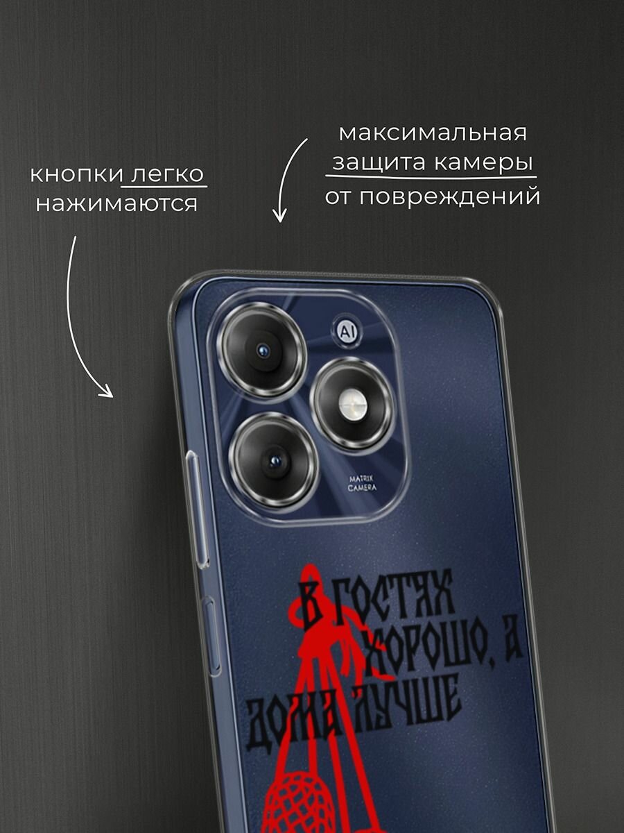 Чехол на Itel A70 / Ител А70 с принтом В гостях хорошо, прозрачный — фото 1