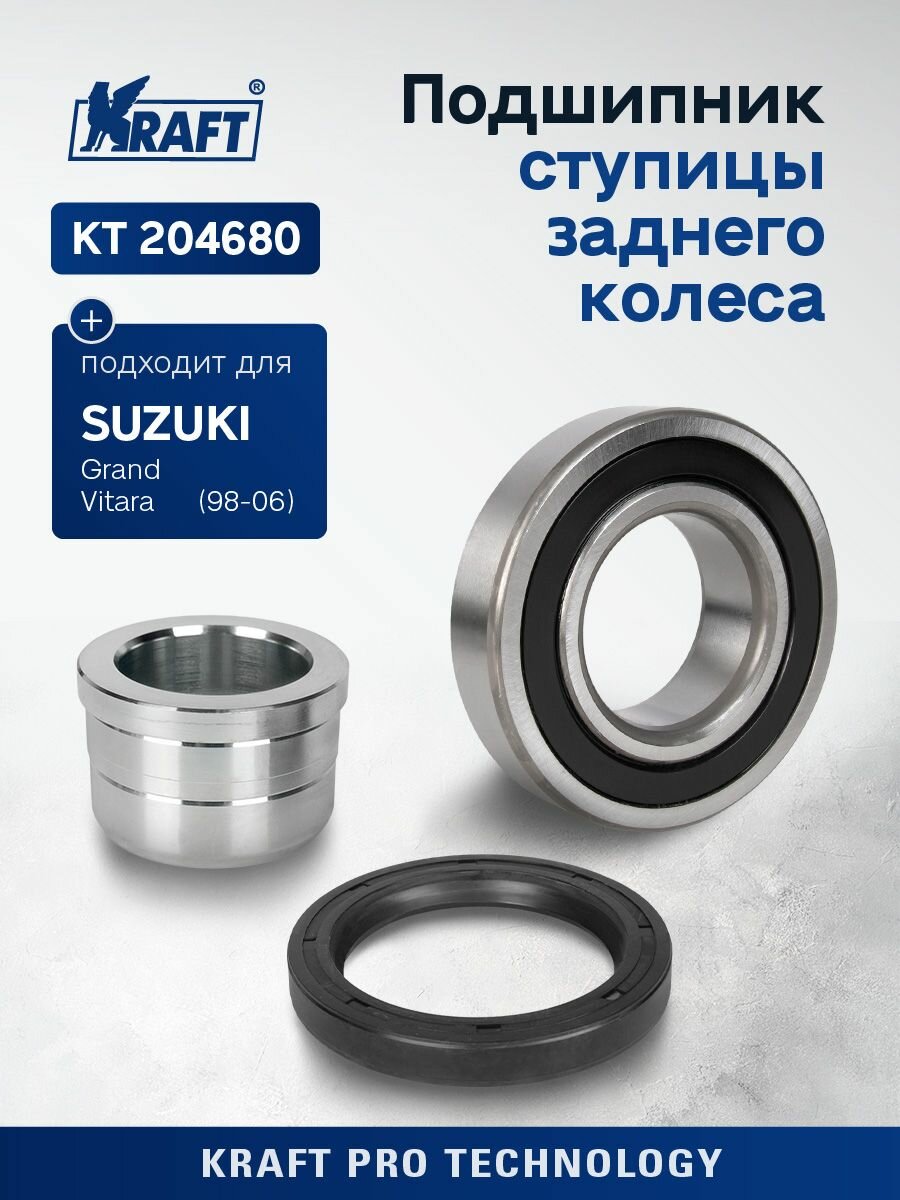 Подшипник ступицы (задний) для а/м Suzuki Grand Vitara (98-05) 1.6-2.5 KRAFT KT 204680