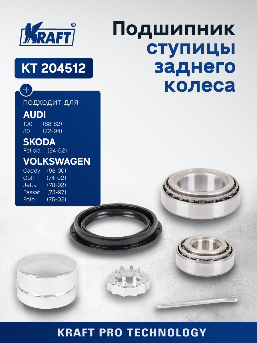 Подшипник ступицы задний для а/м Audi/Ауди 80 (B4) ('90-'94) 1.5-1.9, Volkswagen Golf I, II, III/Фольксваген Гольф 1,2,3 ('78-'98) 1.3-1.6, Volkswagen Passat/Фольксваген Пассат ('75-'94) 1.3-2.2