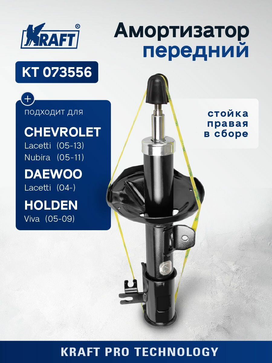 Амортизатор подвески (правый передний) CHEVROLET шевроле Lacetti Лацетти лачетти DAEWOO ДЭУ Gentra 339029 96407820 96561721 96394572 96561722 96955861