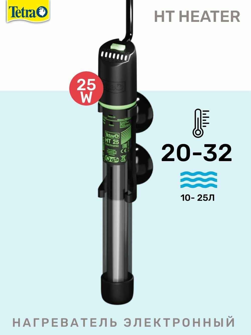 Нагреватель для аквариума электронный Tetra HT Heater 25Вт electronic