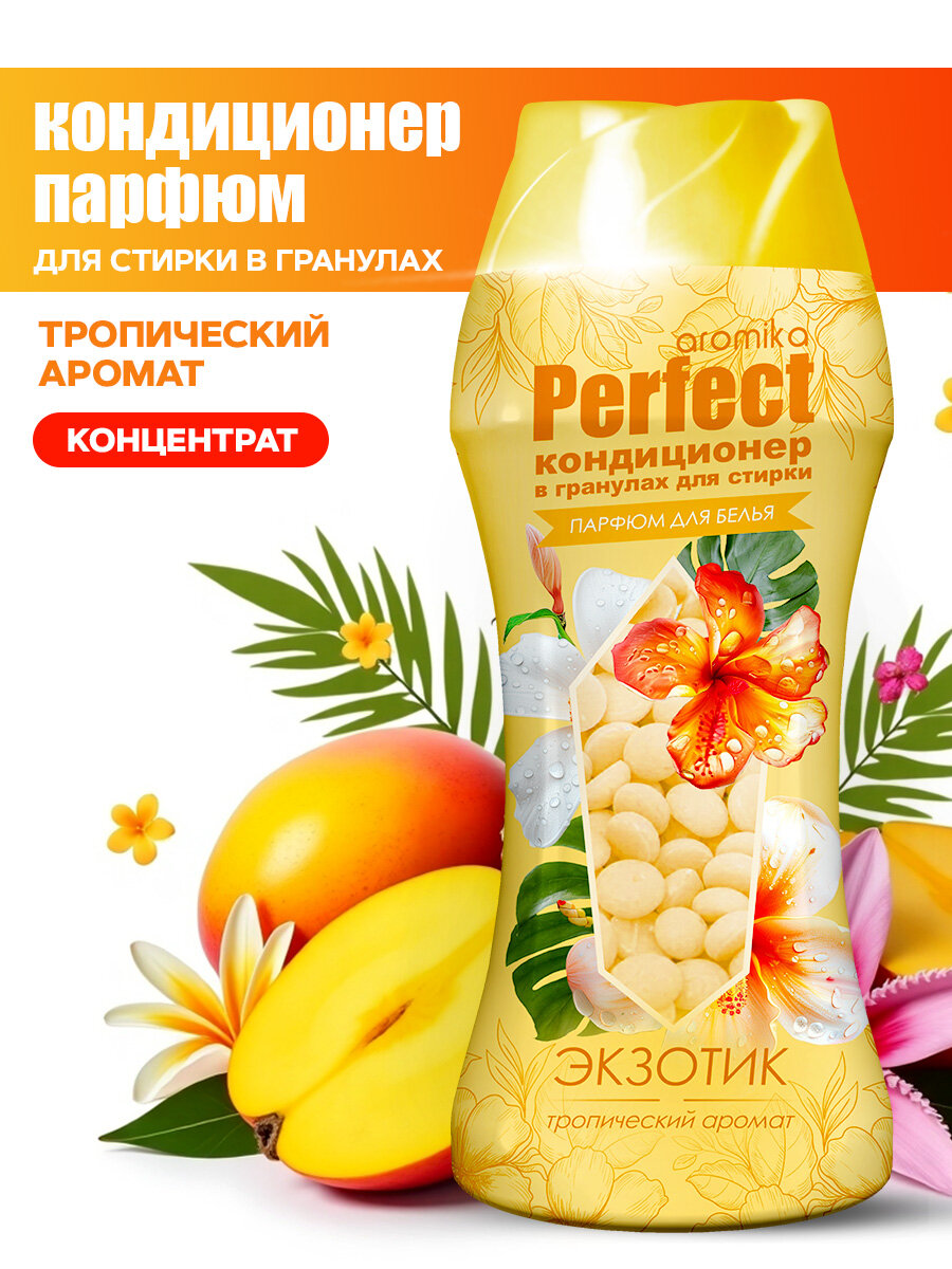 Кондиционер-парфюм "Aromika", в гранулах, антистатический эффект, 210 г