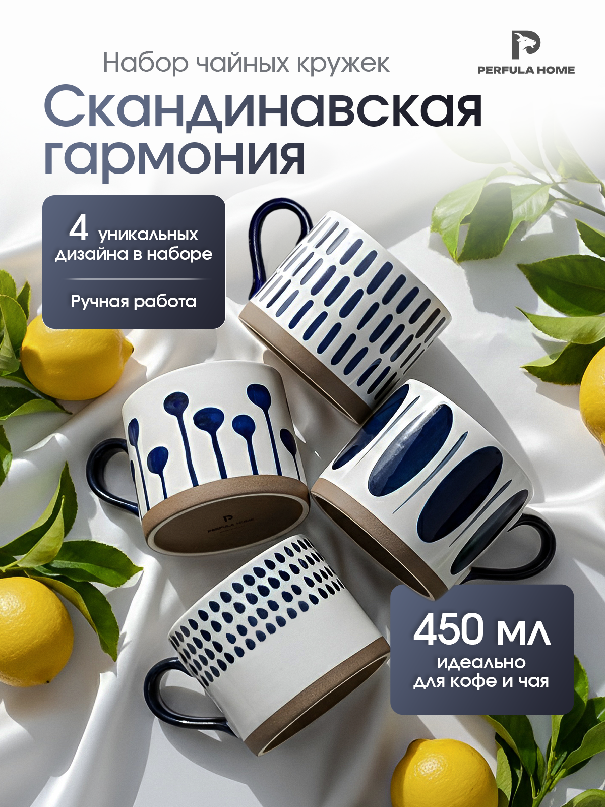 Кружки, Perfula Home, 4 штуки, керамика, дизайн с узорами, 450мл, подарок, Новый год
